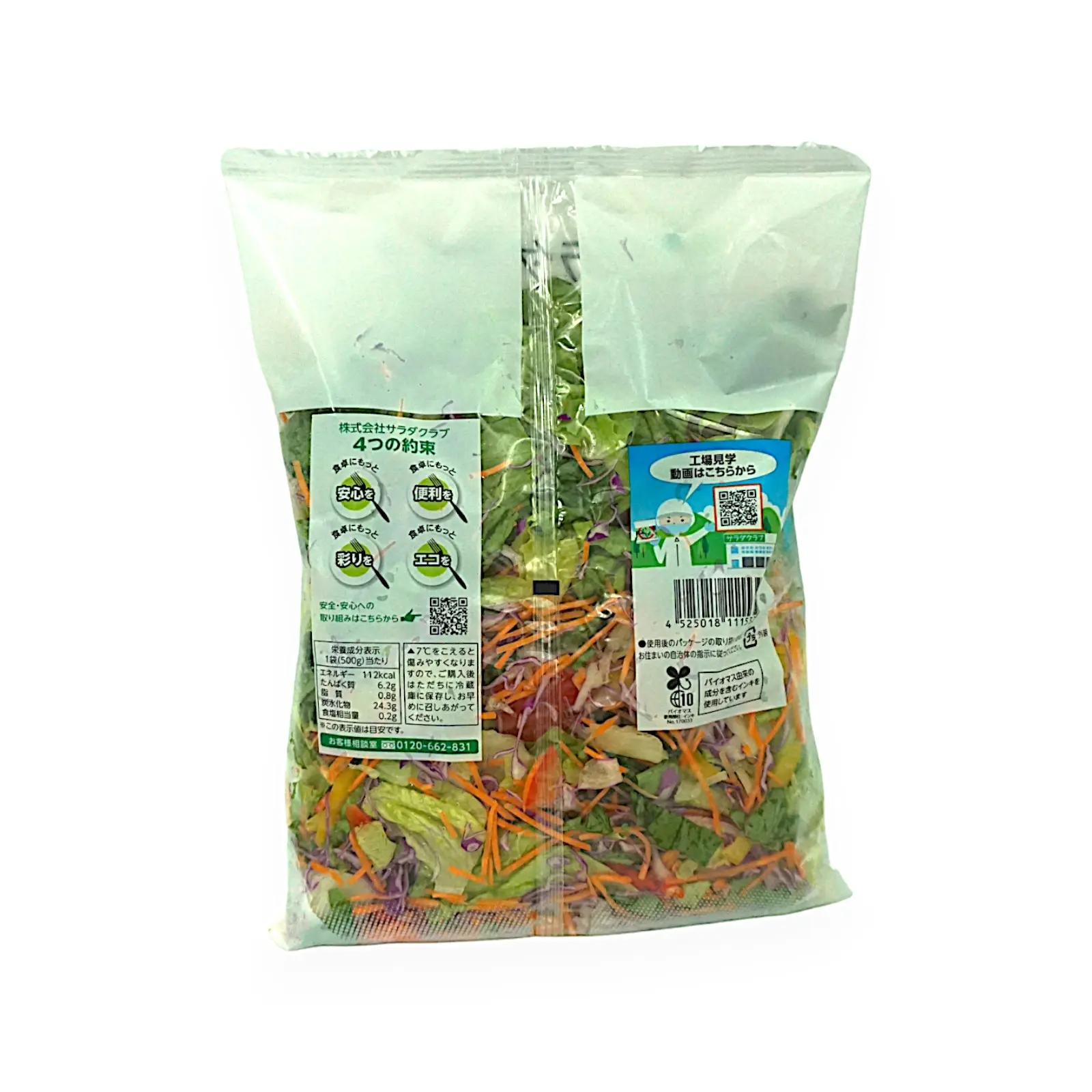 彩りロメインレタスサラダ 500 g | SocToc (ソックトック) | コストコ専門ネットスーパーサービス