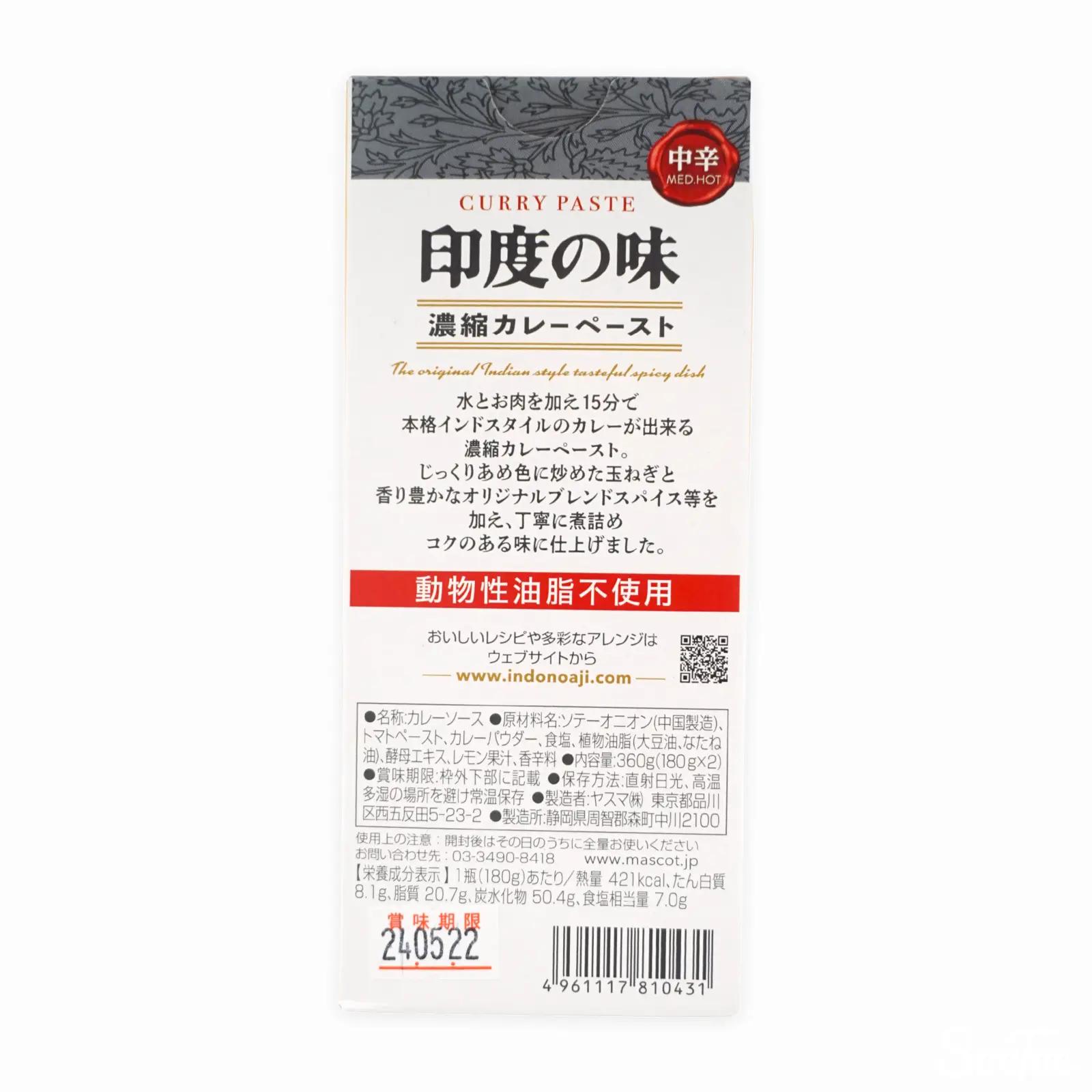 マスコット 印度の味カレーペースト 180g x 2 （中辛） | SocToc (ソックトック) | コストコ専門ネットスーパーサービス