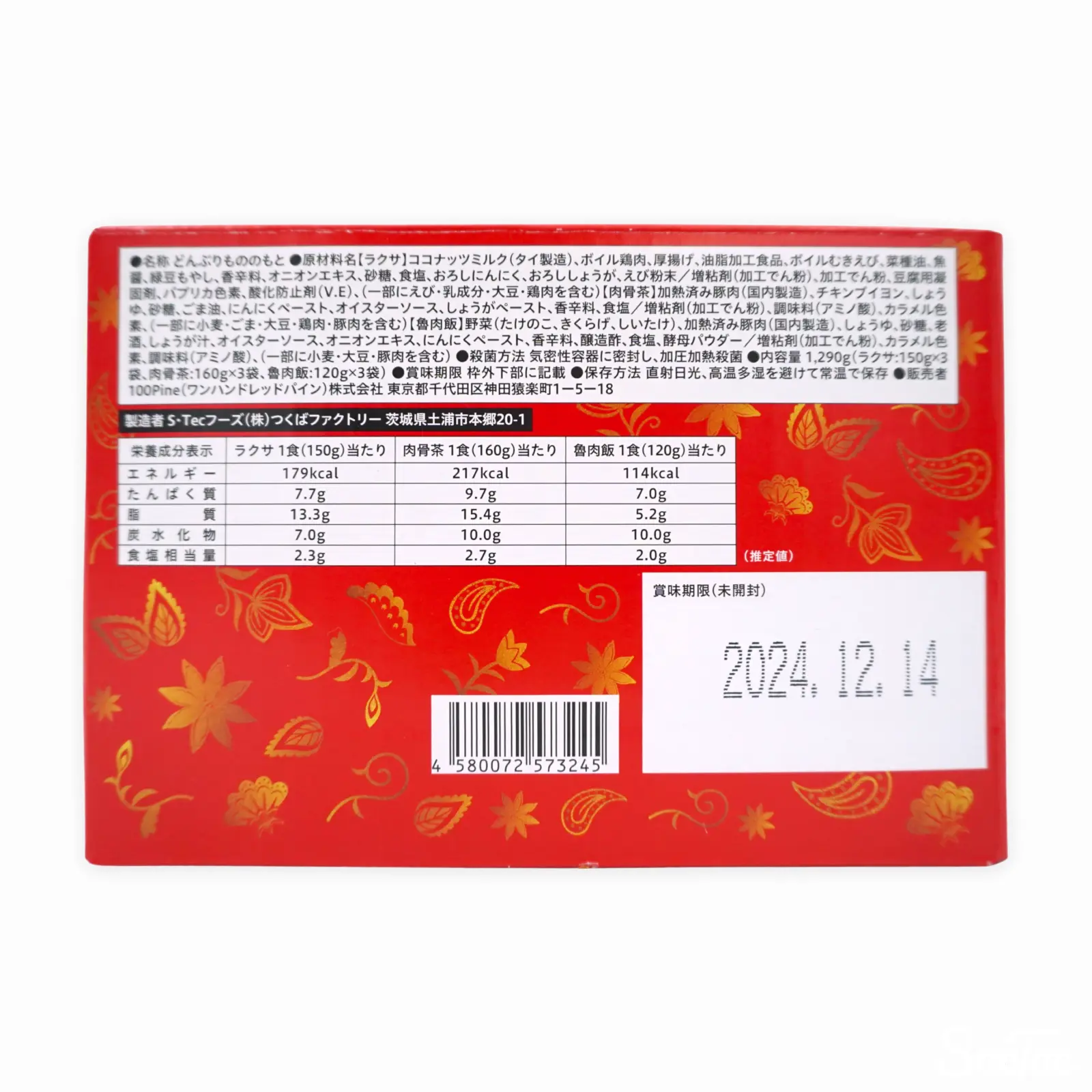 世界の屋台めし ラクサ、パクテー、ルーローハン 各3袋 | SocToc (ソックトック) | コストコ専門ネットスーパーサービス