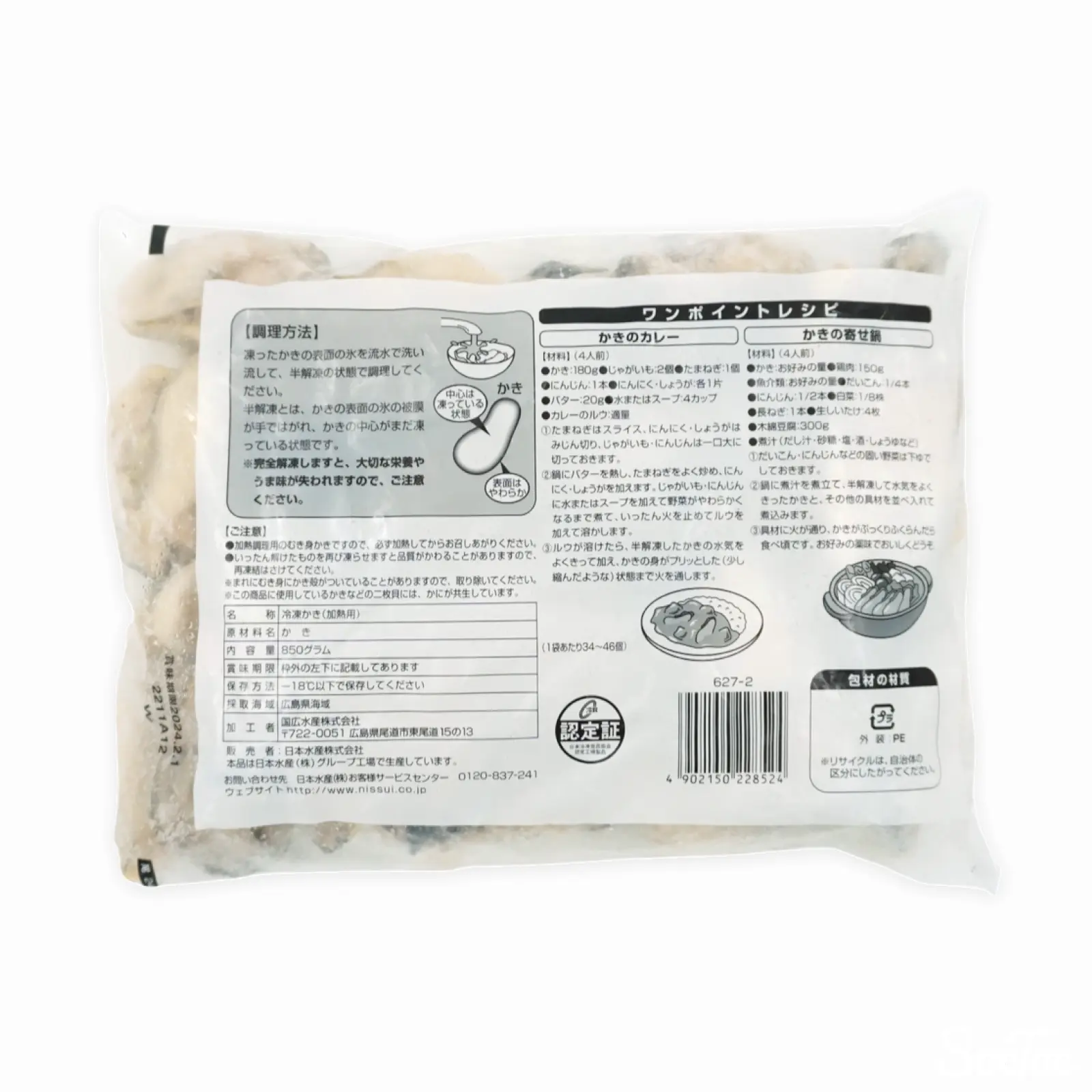 ニッスイ 粒かき (広島産) 1kg (NET 850g) | SocToc (ソックトック) | コストコ専門ネットスーパーサービス