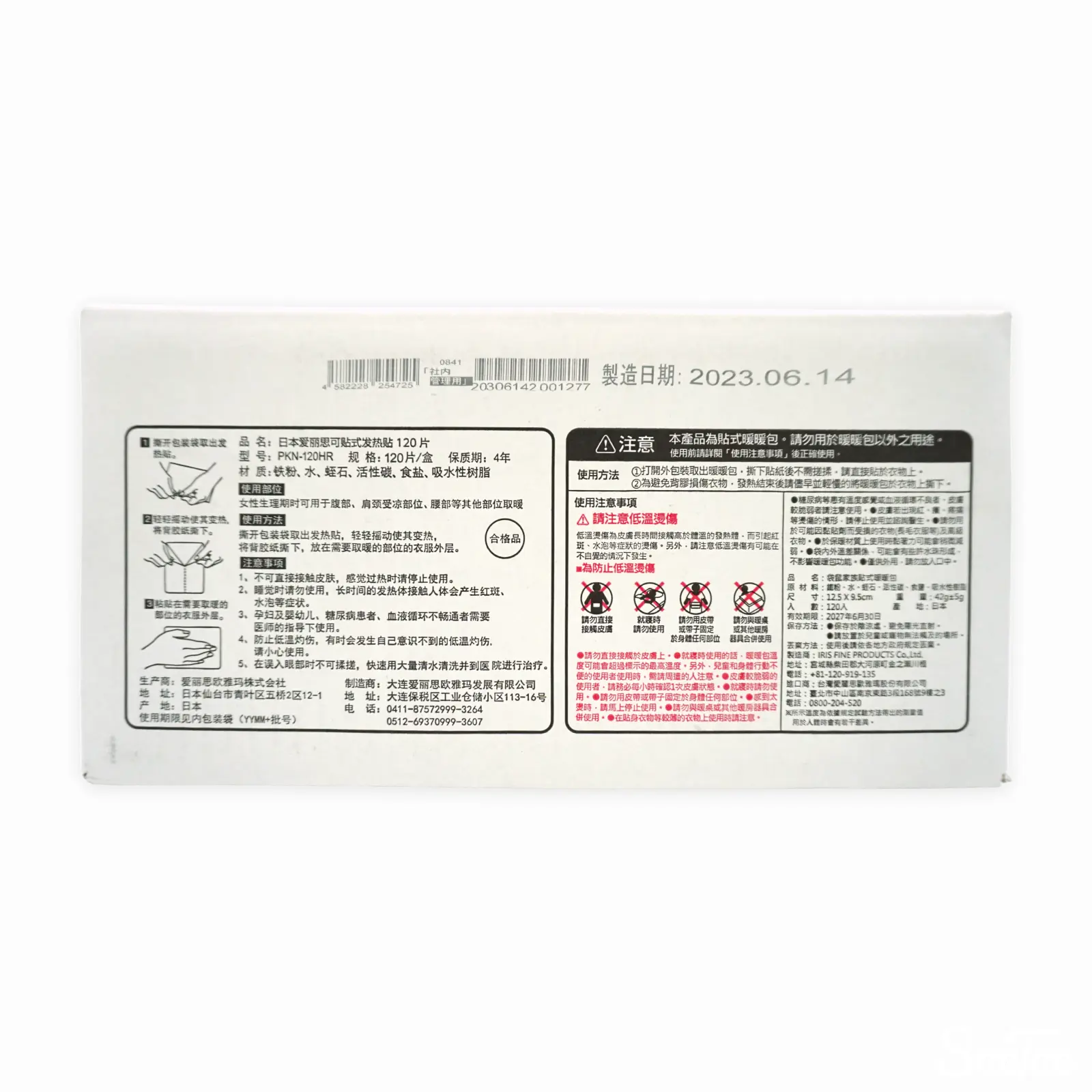 IRIS ほかほか家族 レギュラーサイズ 貼るカイロ 120個入 | SocToc (ソックトック) | コストコ専門ネットスーパーサービス