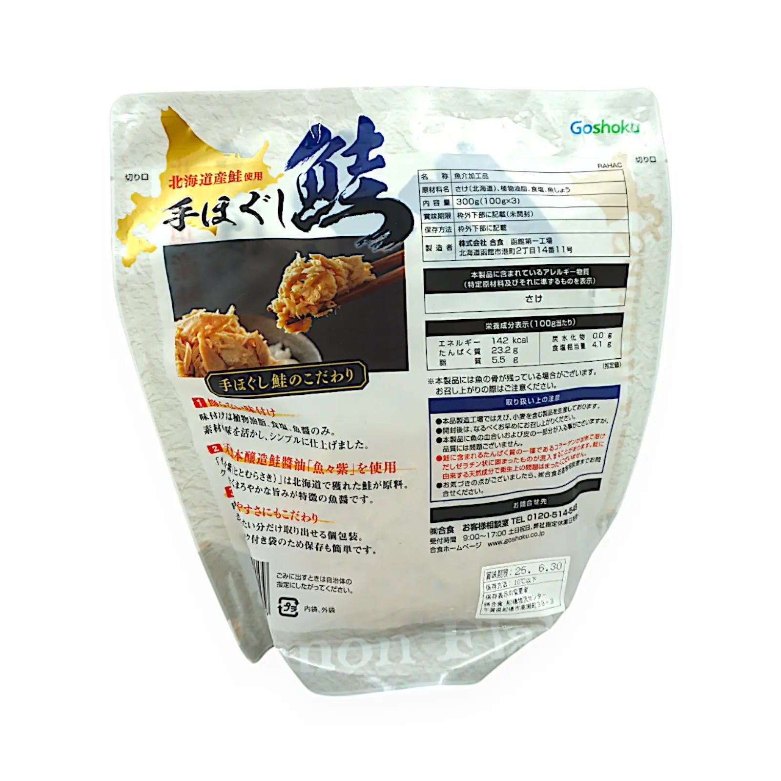 合食 手ほぐし鮭 100g×3パック | SocToc (ソックトック) | コストコ専門ネットスーパーサービス