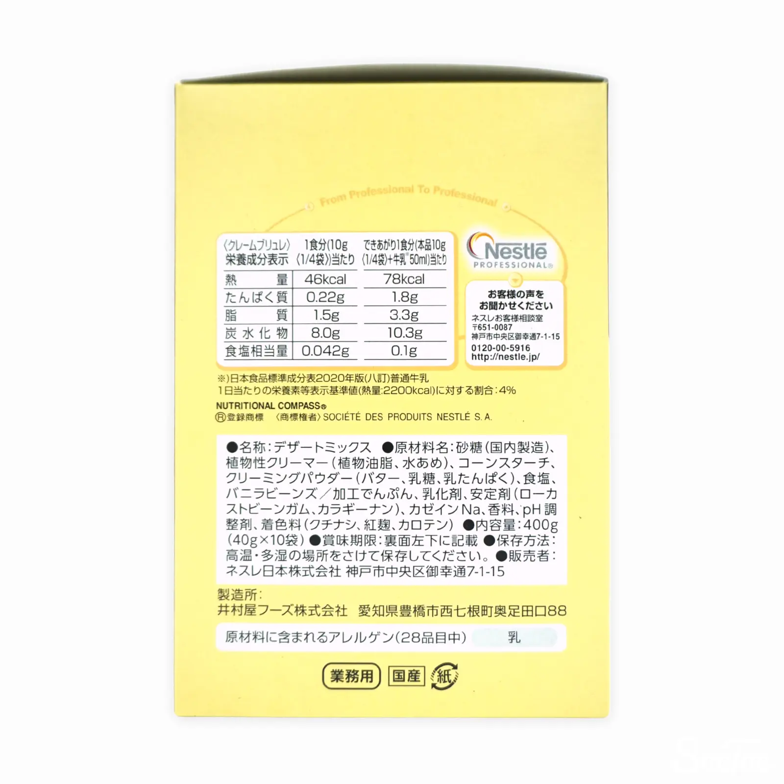 ネスレ ドチェロ クレームブリュレ 40g x 10袋 | SocToc (ソックトック) | コストコ専門ネットスーパーサービス