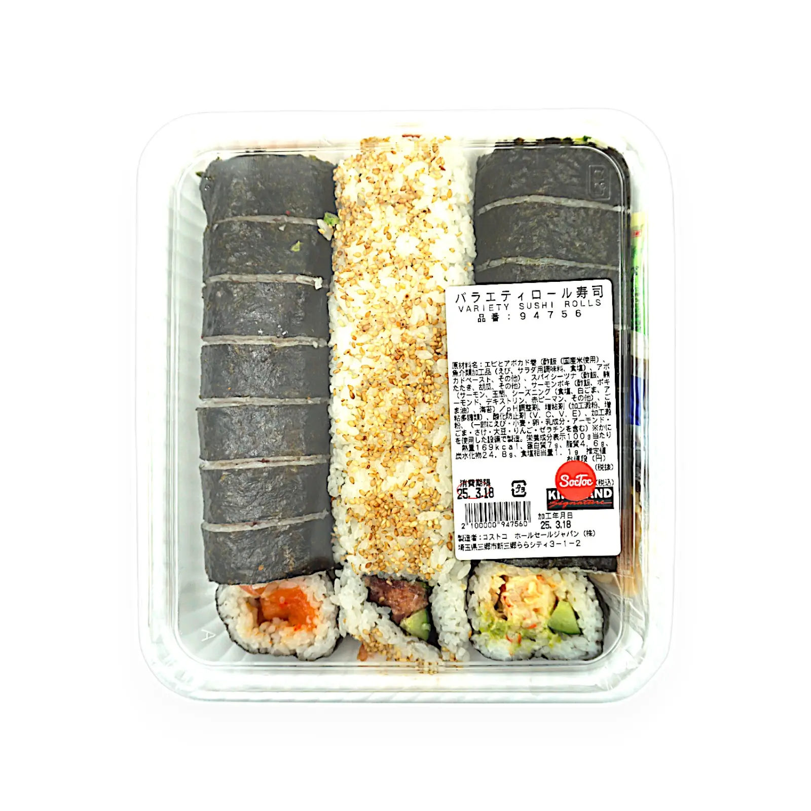 バラエティロール寿司 サーモンポキロール、スパイシーツナロール 海老とアボカドロール | SocToc (ソックトック) | コストコ専門ネットスーパーサービス