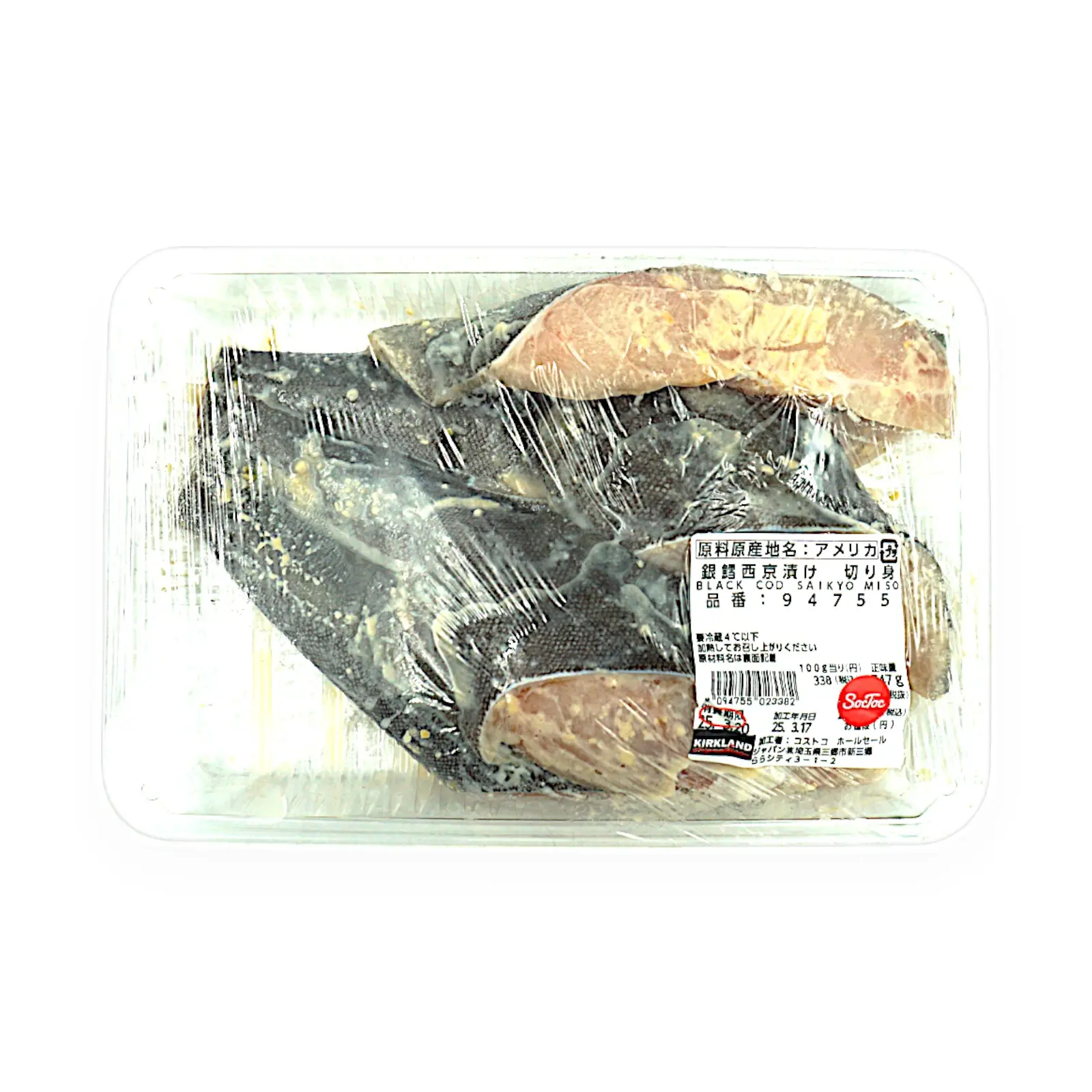 銀鱈西京漬け 切り身 | SocToc (ソックトック) | コストコ専門ネットスーパーサービス