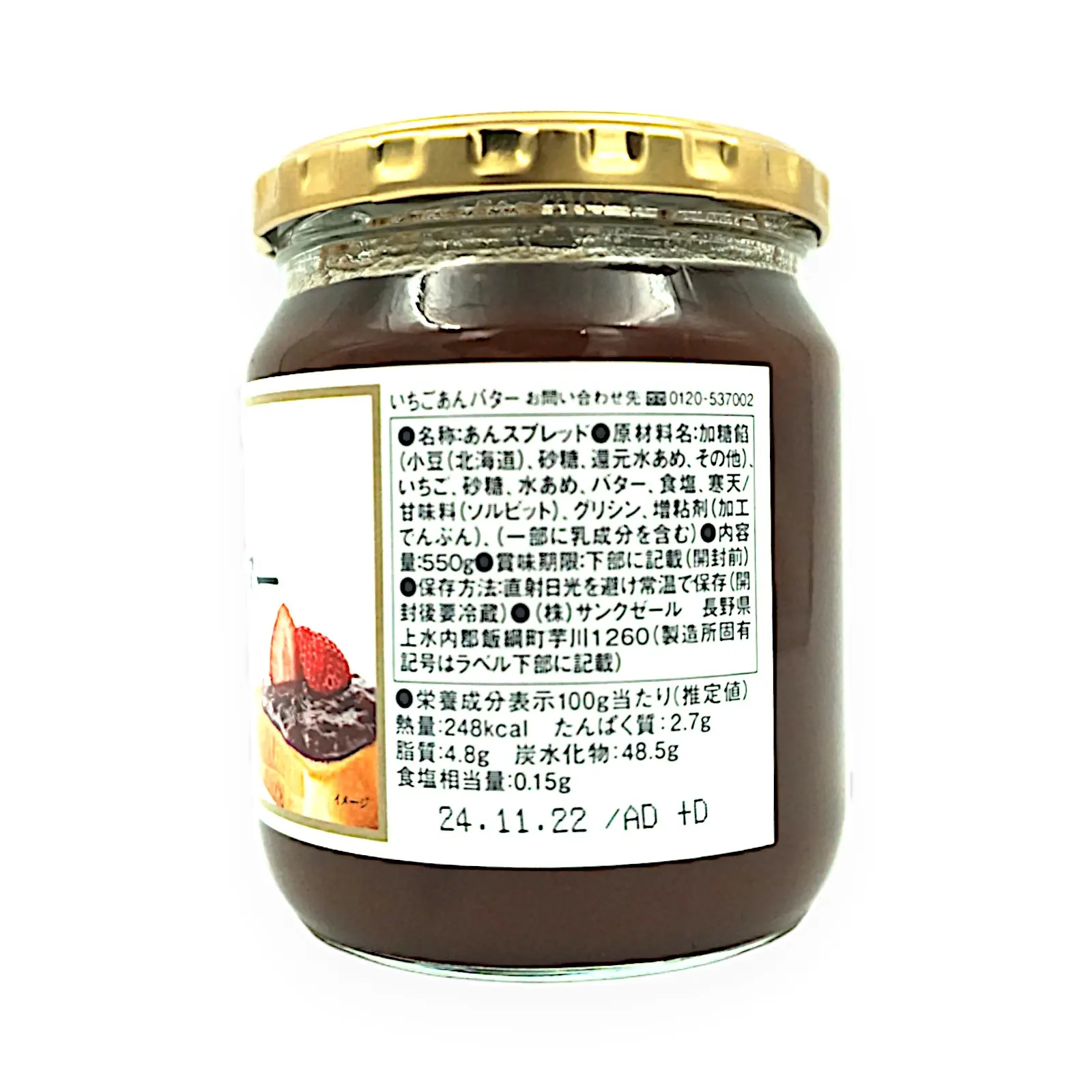 [小分け商品]久世福商店 苺あんバター 550g | SocToc (ソックトック) | コストコ専門ネットスーパーサービス