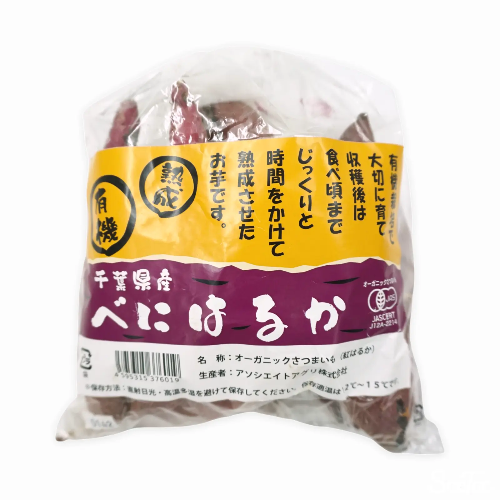 オーガニックさつまいも 1.5kg | SocToc (ソックトック) | コストコ専門ネットスーパーサービス