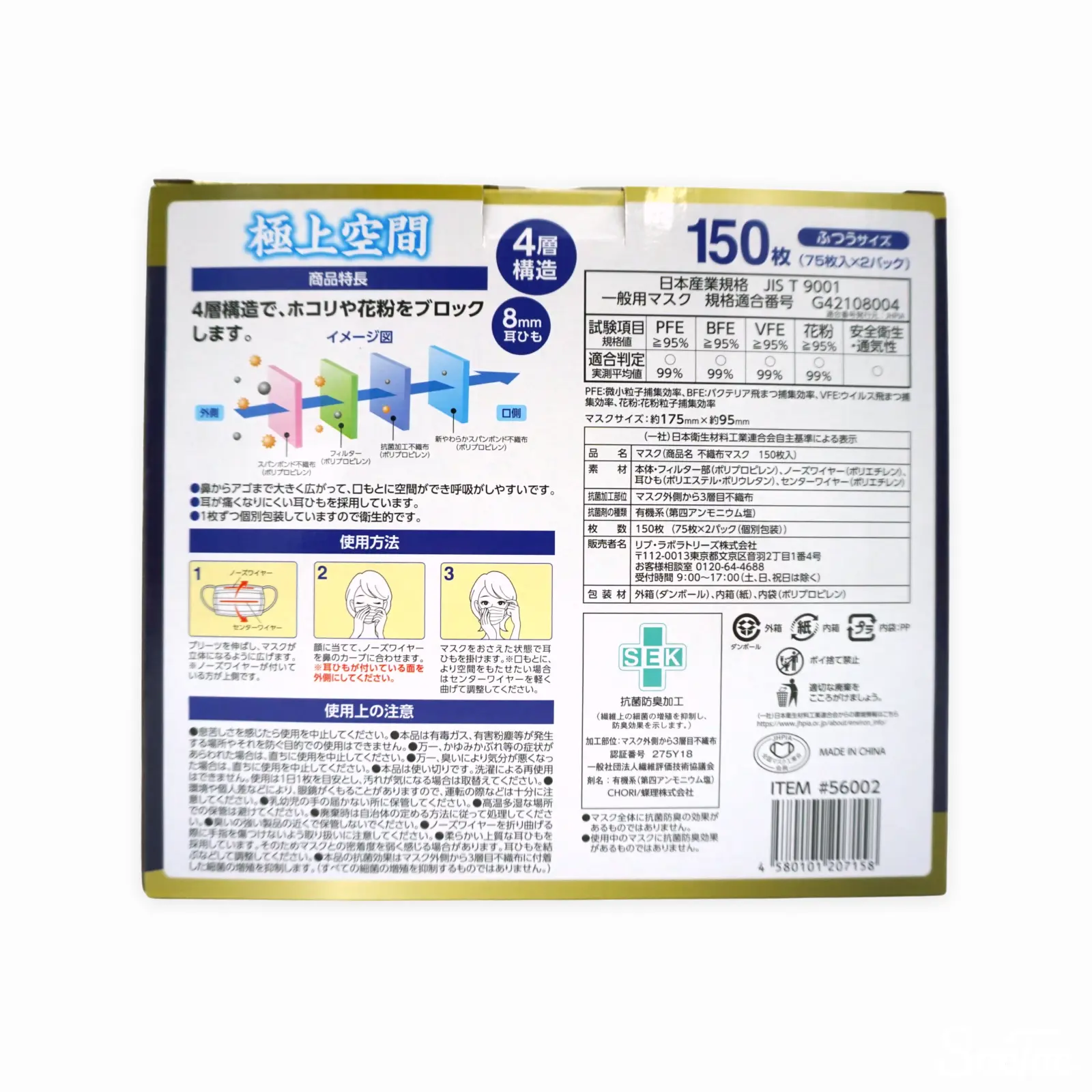 極上空間8mm耳紐 4層プレミアムマスク 150枚 ふつうサイズ個包装 | SocToc (ソックトック) | コストコ専門ネットスーパーサービス