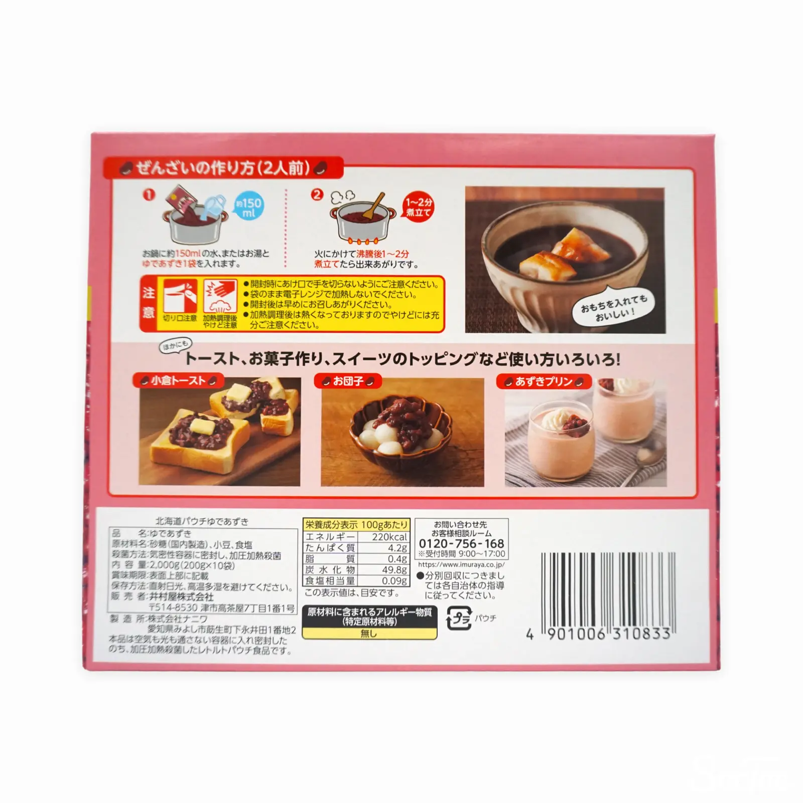 井村屋 北海道産パウチゆであずき200g x 10袋 | SocToc (ソックトック) | コストコ専門ネットスーパーサービス