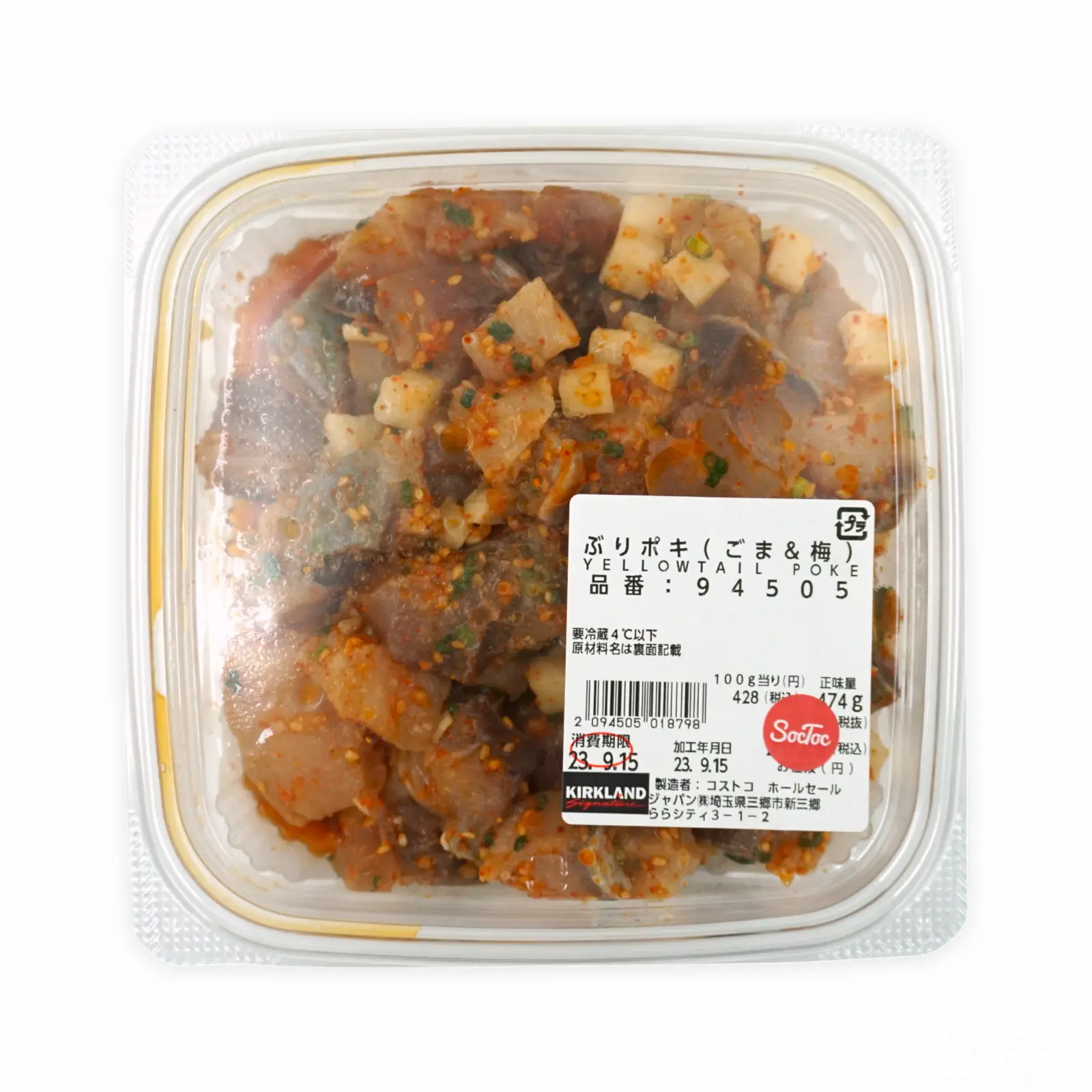 ぶりポキ（ごま&梅） | SocToc (ソックトック) | コストコ専門ネットスーパーサービス