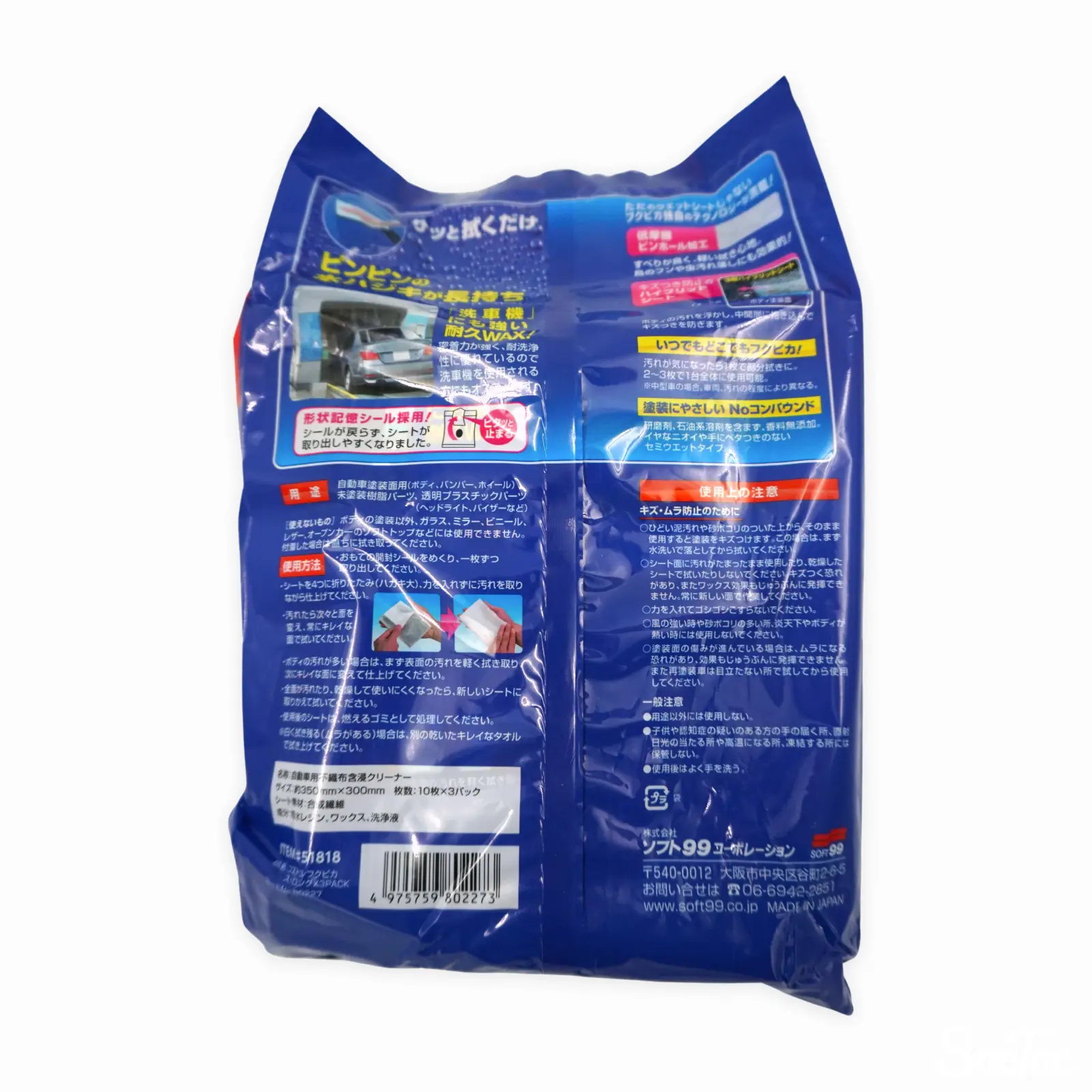 SOFT99 フクピカ STRONG10枚 x 3パック | SocToc (ソックトック) | コストコ専門ネットスーパーサービス