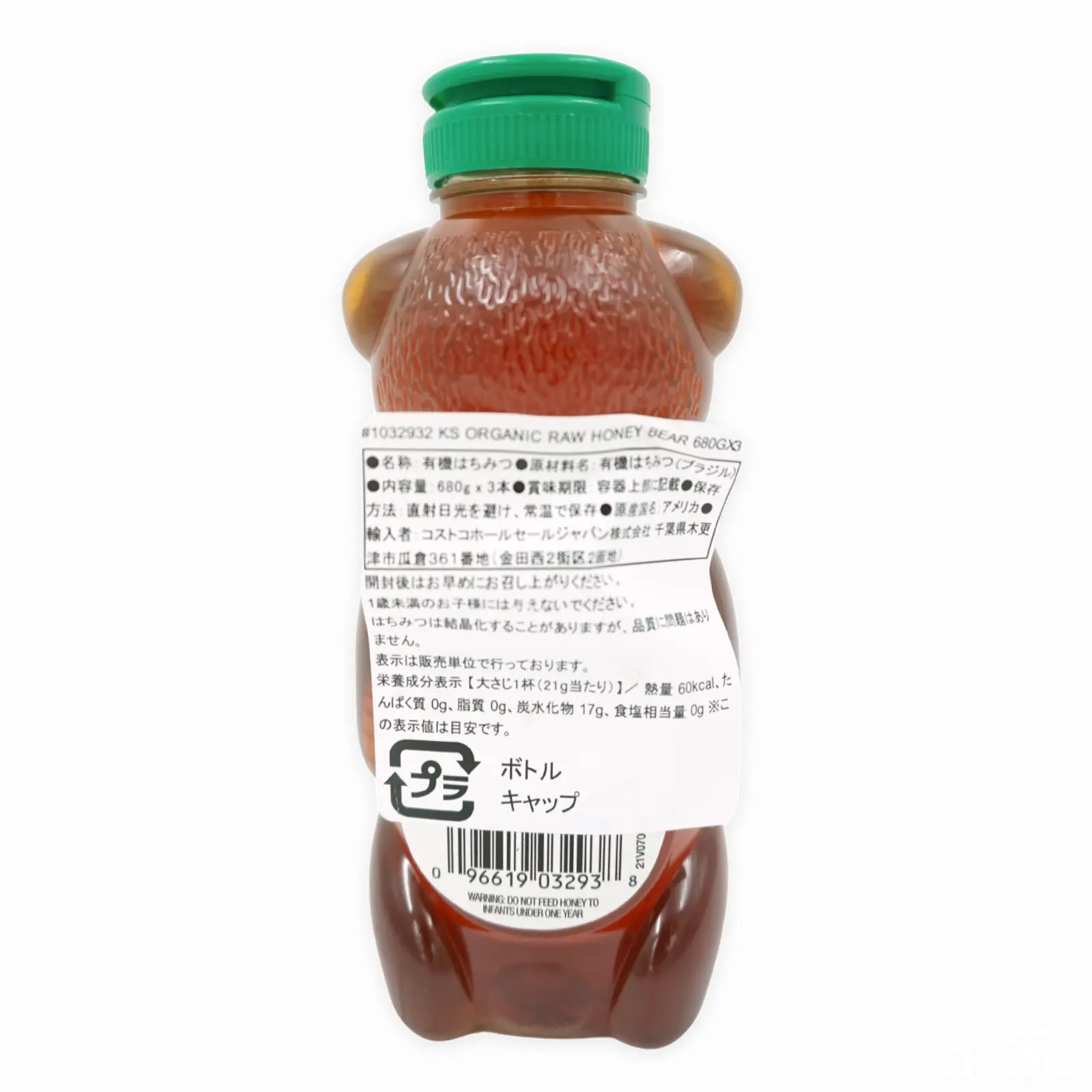 [小分け商品] KIRKLAND SIGNATURE オーガニックハチミツ ベアージャグ 680g x 1本 | SocToc (ソックトック) | コストコ専門ネットスーパーサービス