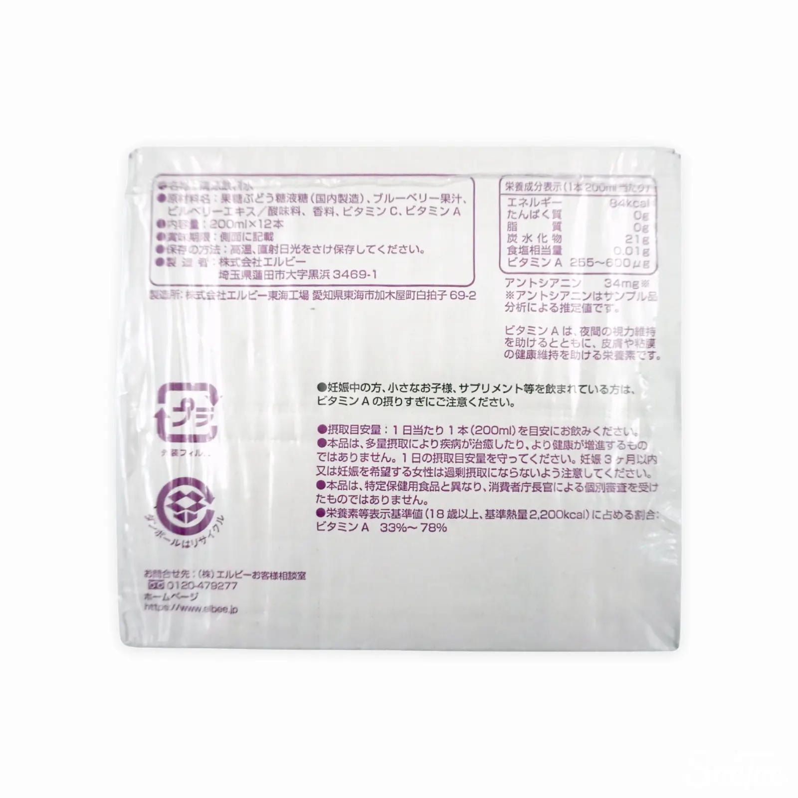 [小分け商品] わかさ生活 ブルーベリーアイプラス 200ml x 12本 | SocToc (ソックトック) | コストコ専門ネットスーパーサービス