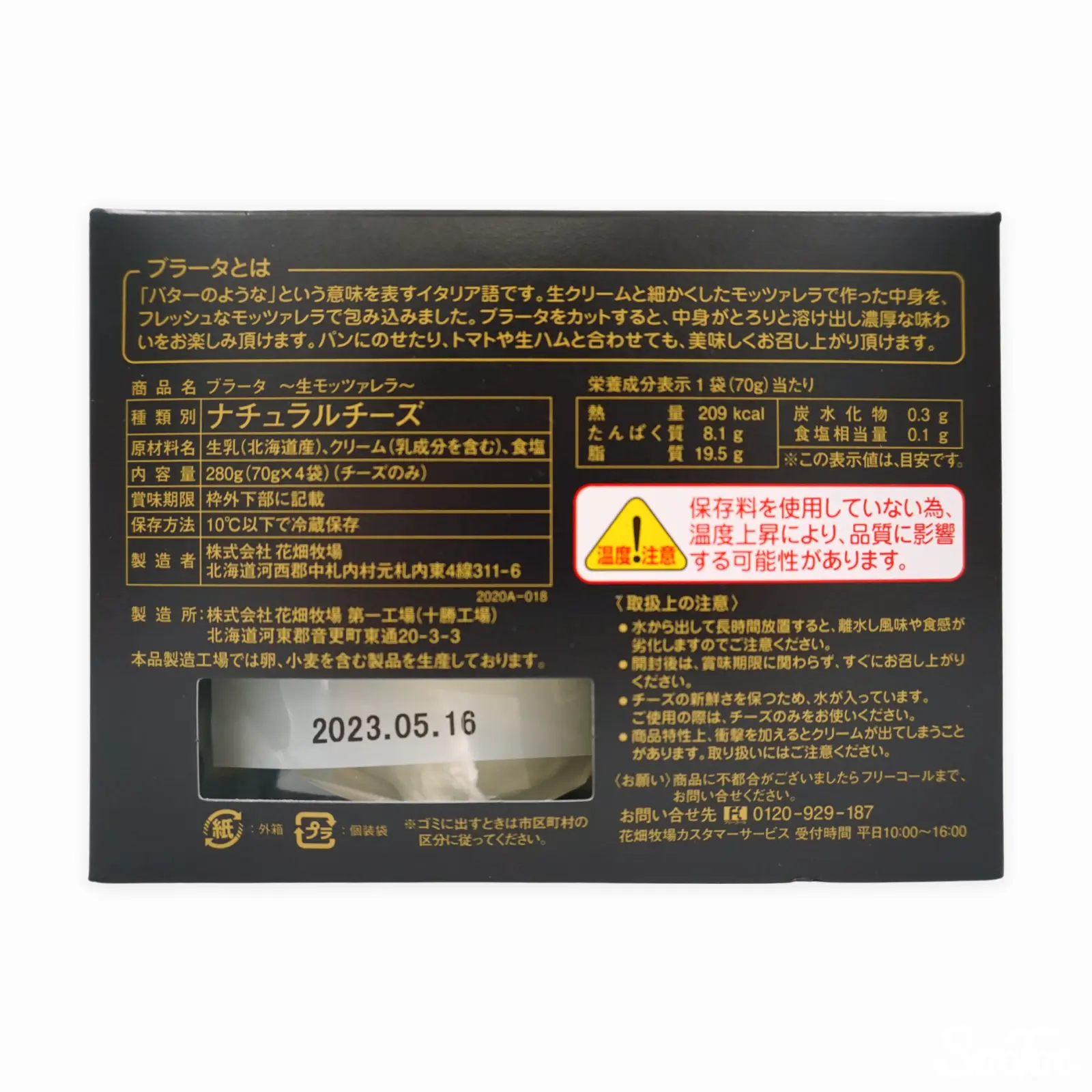 花畑牧場 ブラータ 70g x 4 | SocToc (ソックトック) | コストコ専門ネットスーパーサービス