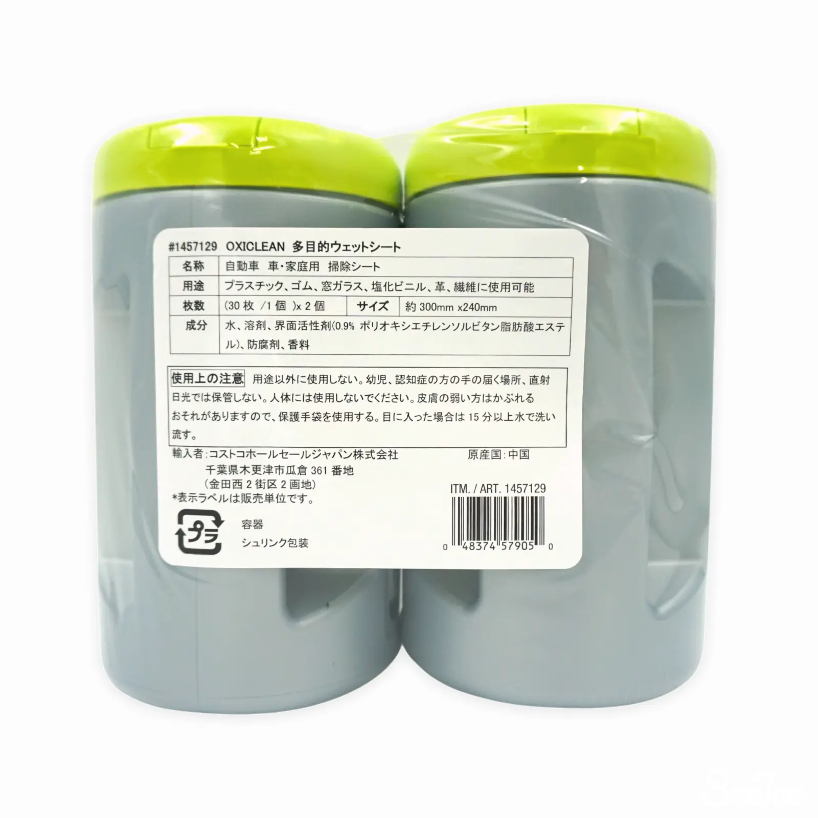 OXI CLEAN インテリアクリーナー2pk 24 x 30cm 30枚入り | SocToc (ソックトック) | コストコ専門ネットスーパーサービス