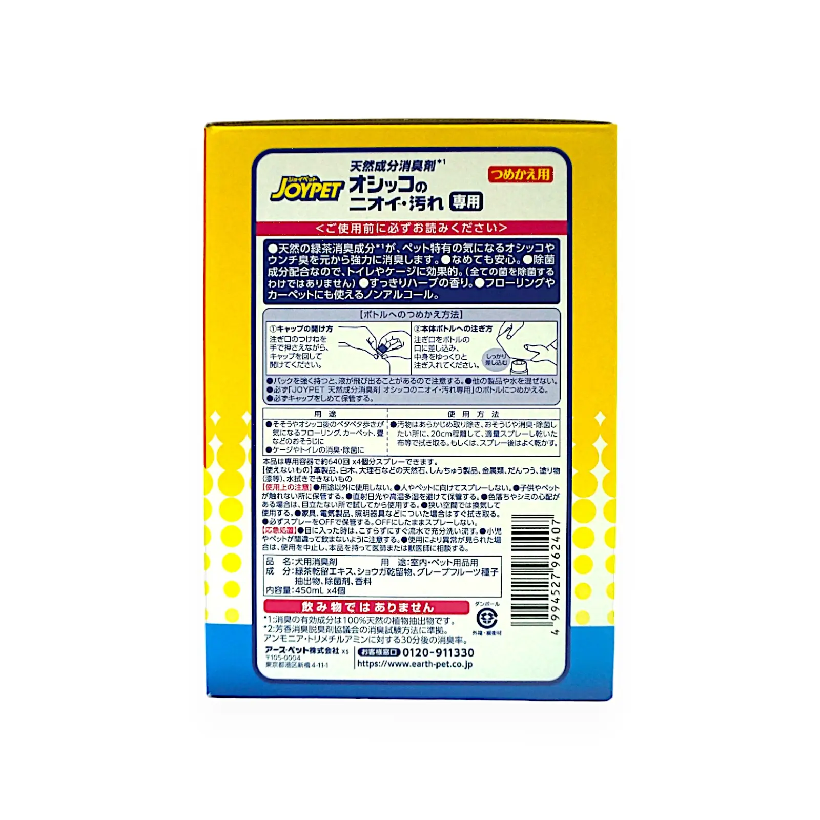 ジョイペット天然成分消臭剤 詰替450ml×4 犬用 | SocToc (ソックトック) | コストコ専門ネットスーパーサービス