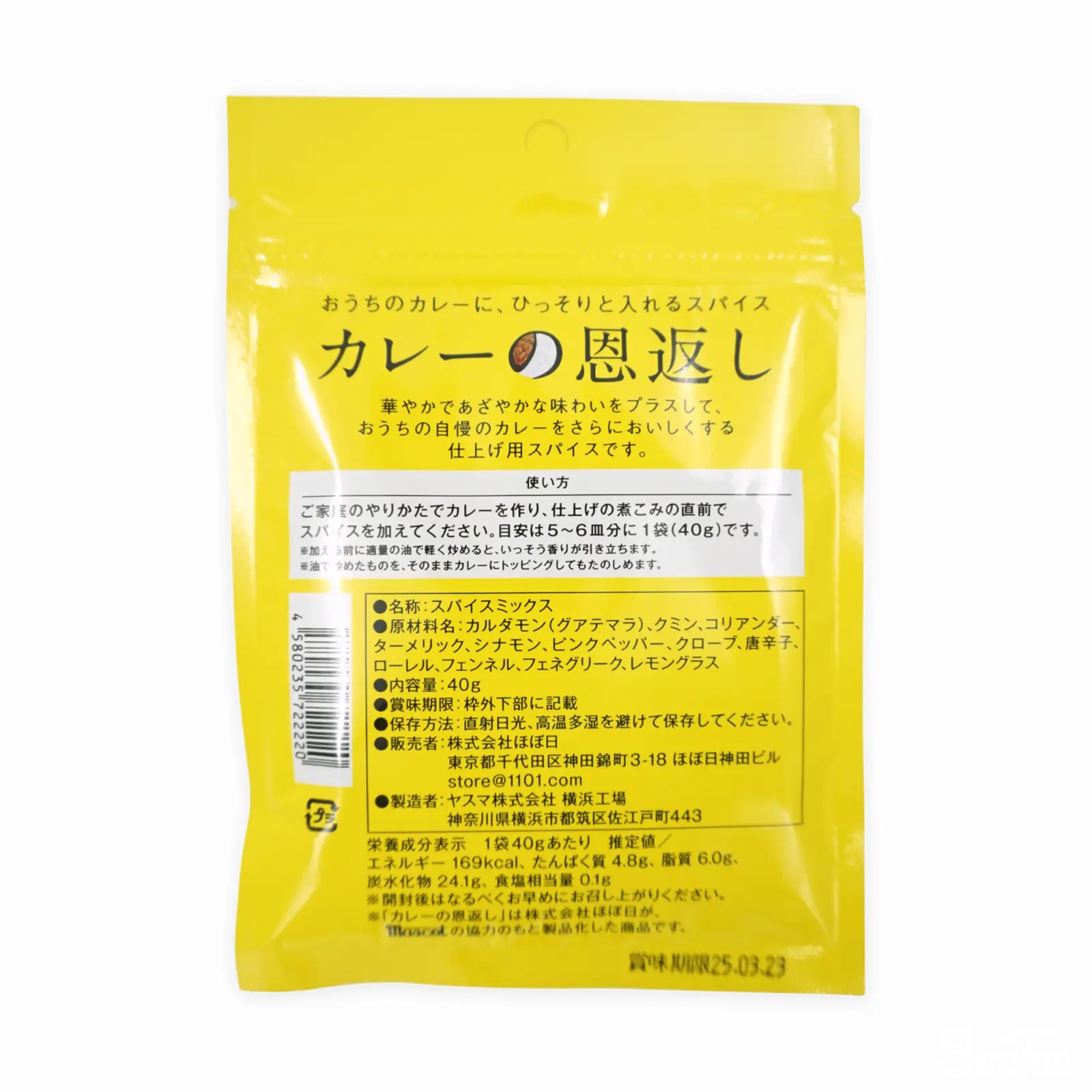 [バラ売り商品] マスコット カレーの恩返し 40g x 1 | SocToc (ソックトック) | コストコ専門ネットスーパーサービス