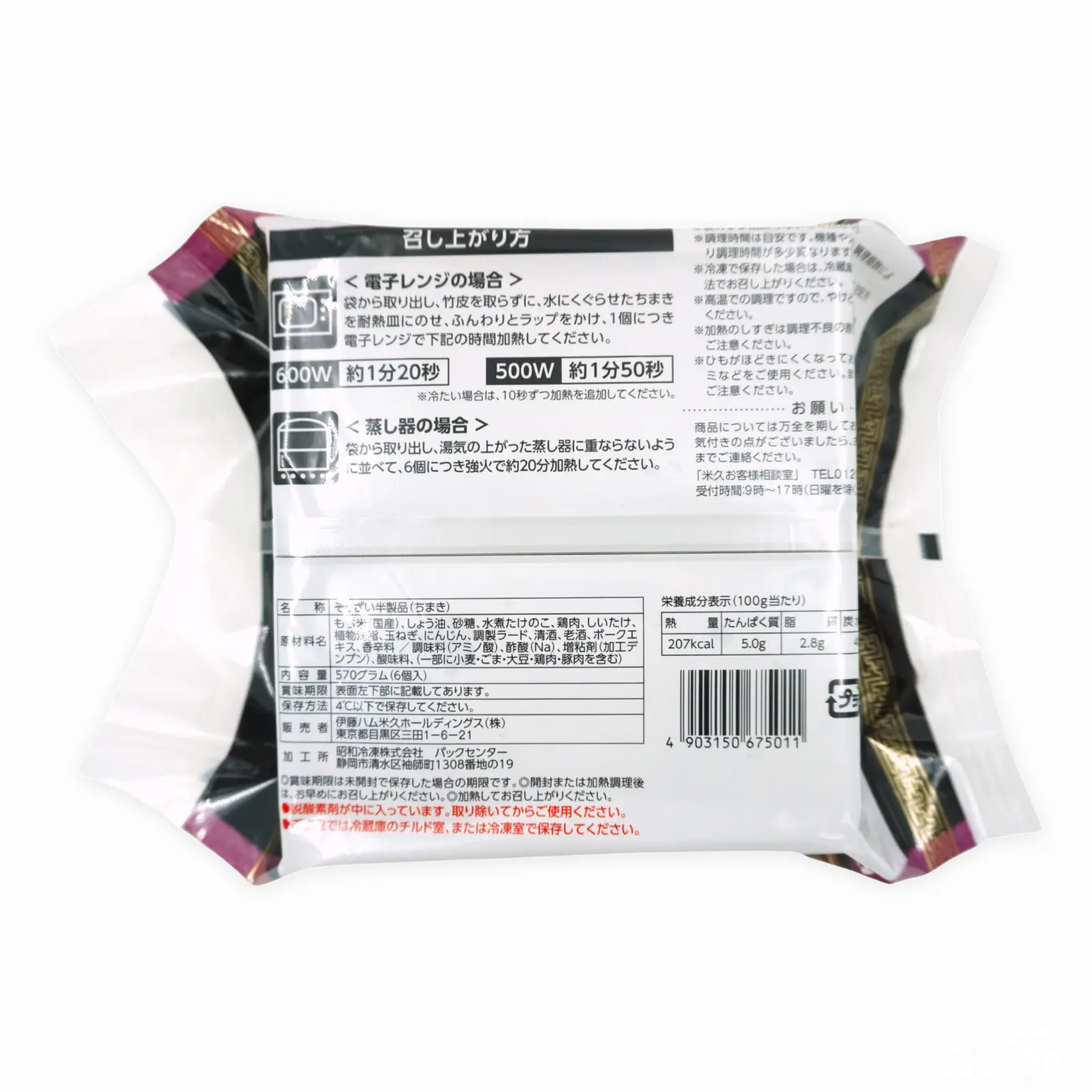 米久 中華ちまき(国内製造)6個入り 570g | SocToc (ソックトック) | コストコ専門ネットスーパーサービス