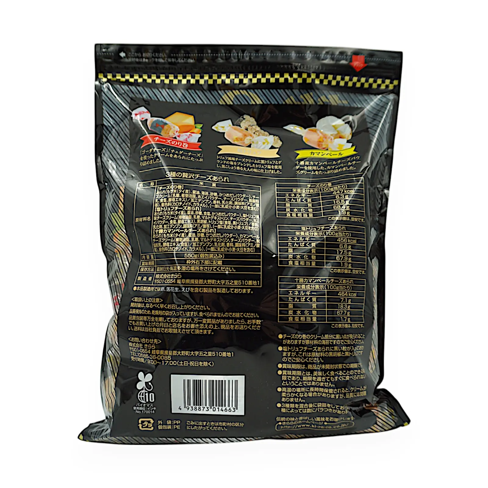 きらら 3種の贅沢チーズあられ アソート 550g | SocToc (ソックトック) | コストコ専門ネットスーパーサービス