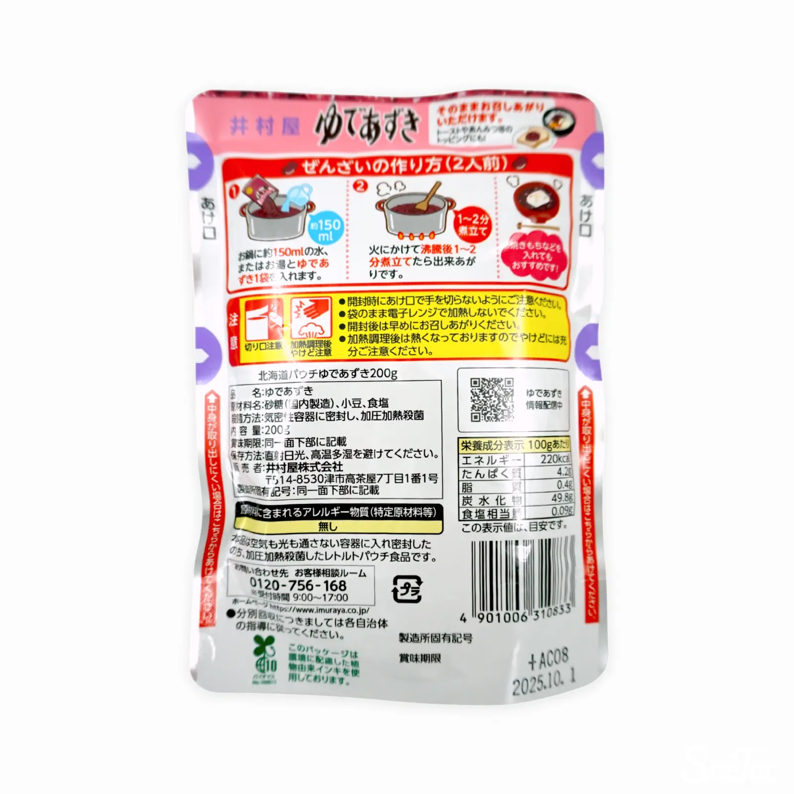 [バラ売り商品] 井村屋 北海道産パウチゆであずき200g x 1袋 | SocToc (ソックトック) | コストコ専門ネットスーパーサービス