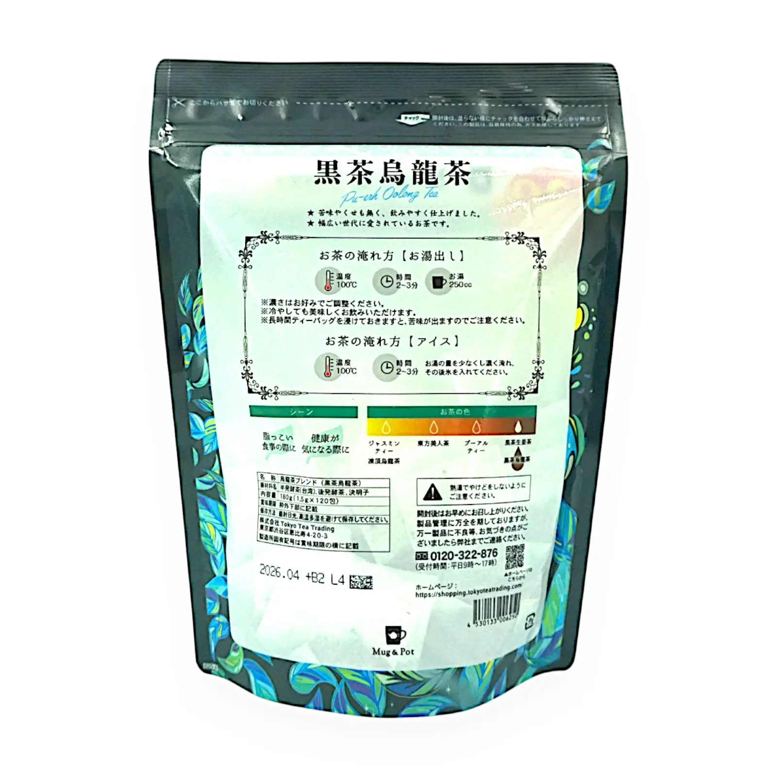 TOKYO TEA TRADING 黒茶烏龍茶 1.5gx120包 | SocToc (ソックトック) | コストコ専門ネットスーパーサービス