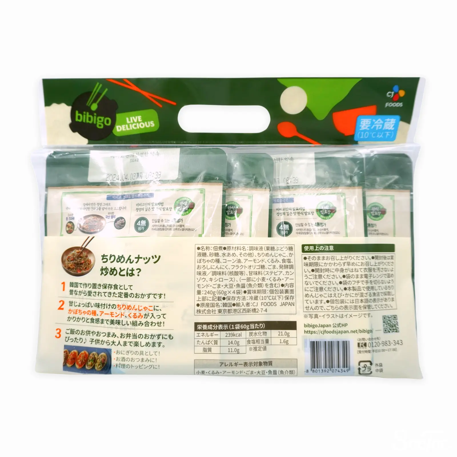 BIBIGOバンチャン ちりめんナッツ炒め 60g x 4 | SocToc (ソックトック) | コストコ専門ネットスーパーサービス