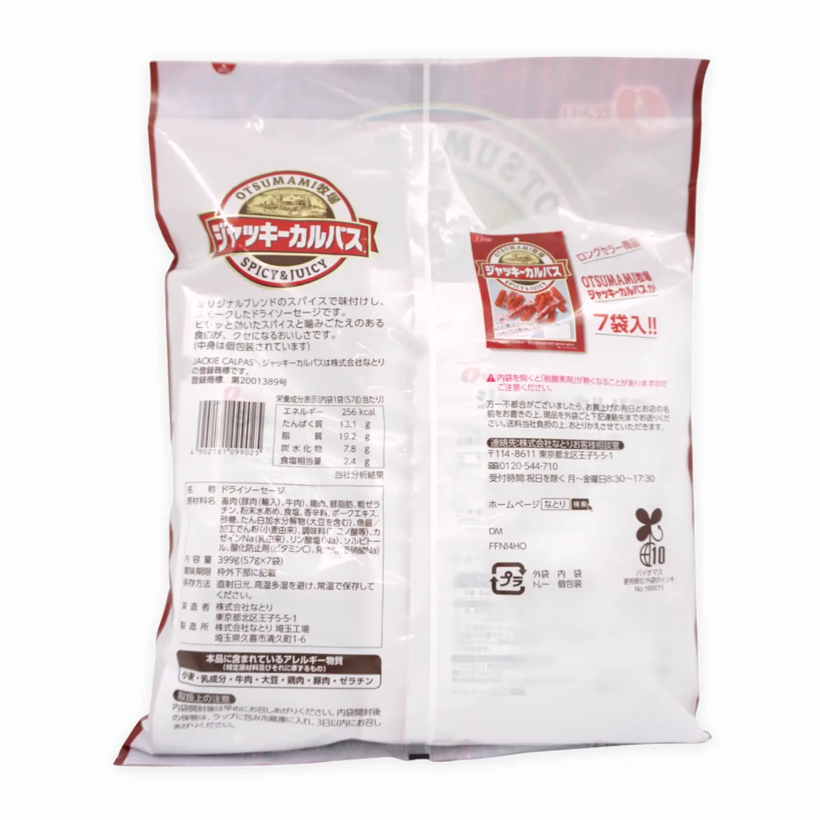 なとり ジャッキーカルパス牧場 57g x 7袋入り | SocToc (ソックトック) | コストコ専門ネットスーパーサービス