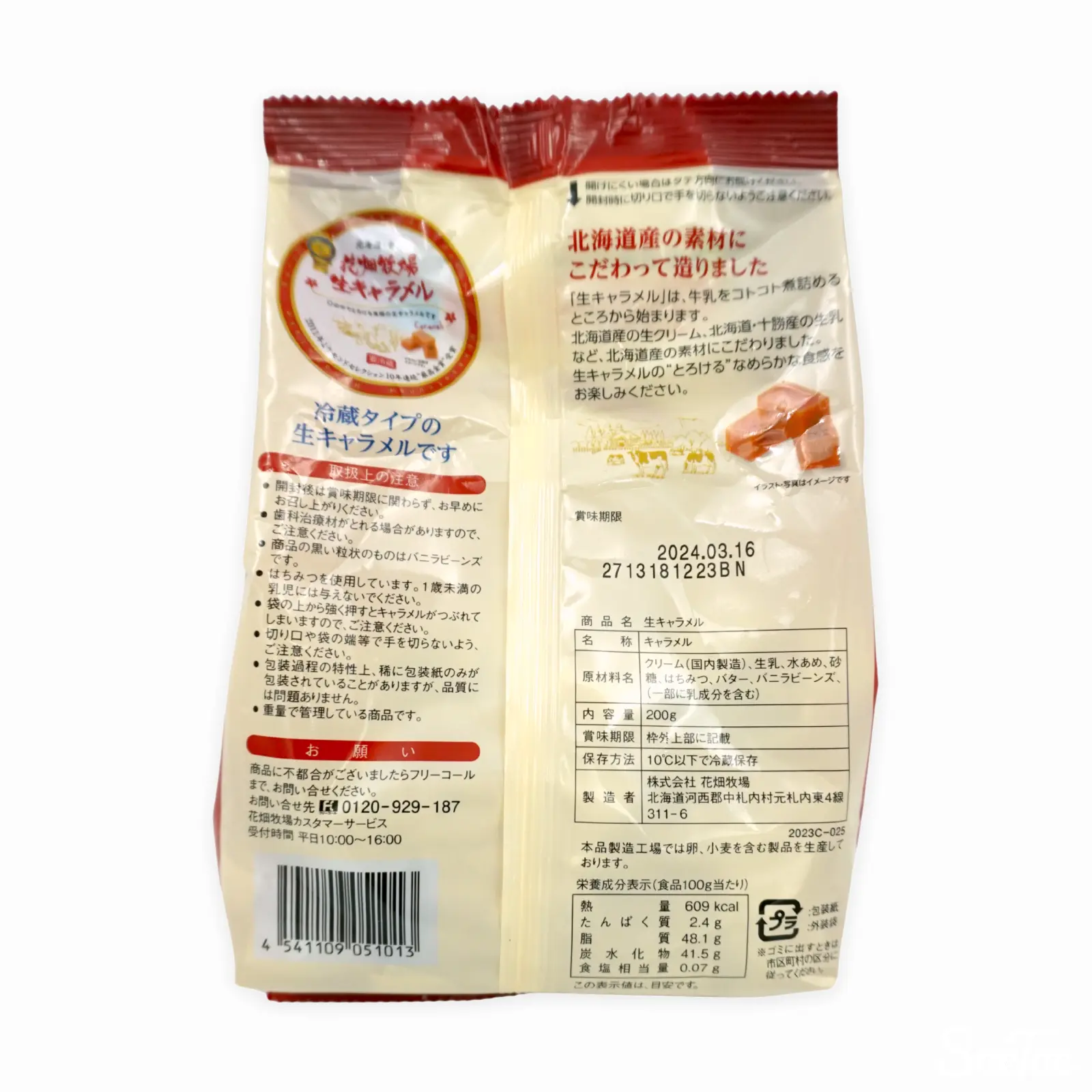 花畑牧場 生キャラメル 200g | SocToc (ソックトック) | コストコ専門ネットスーパーサービス