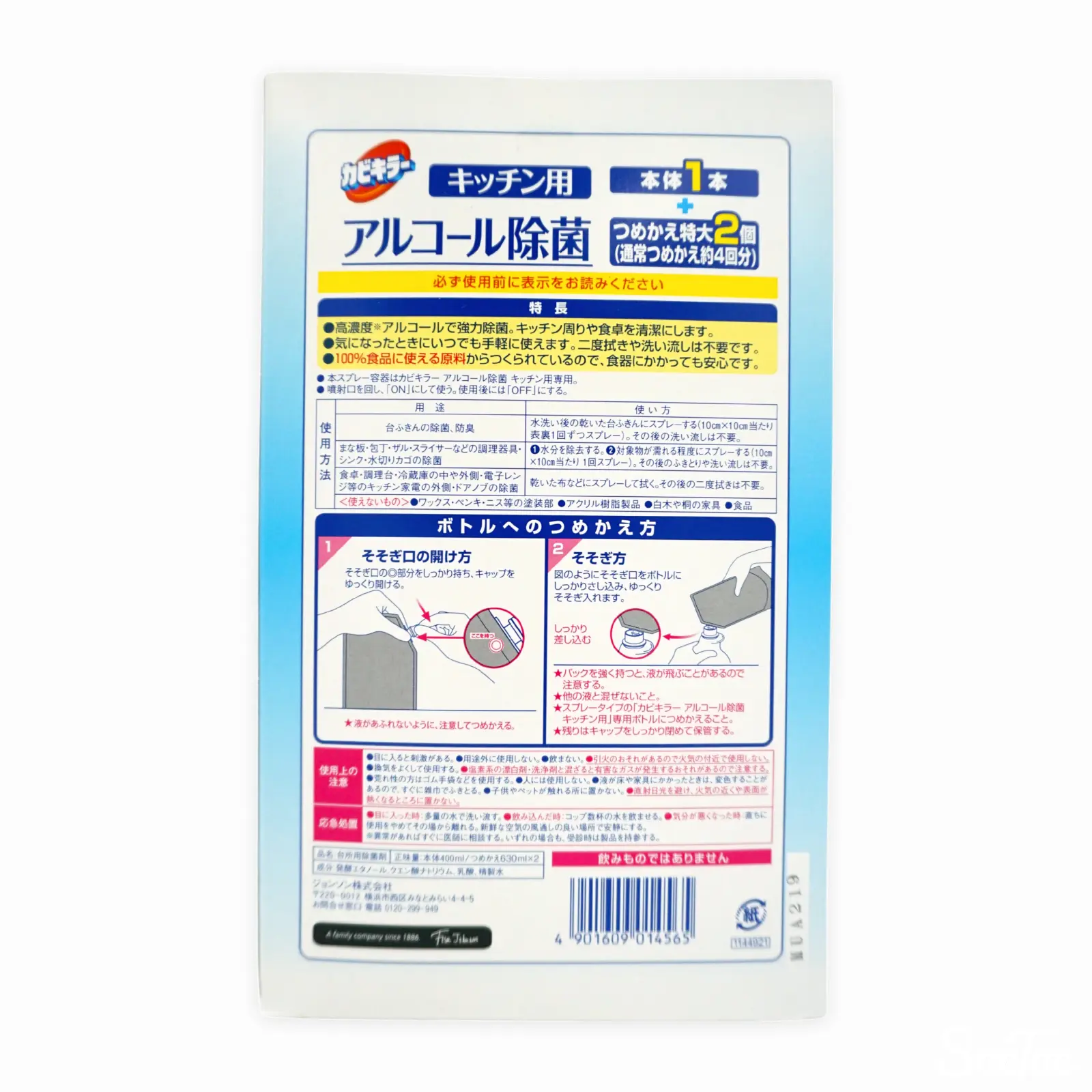 カビキラーアルコール除菌キッチン用アルコールスプレー本体400ml + 詰替630ml × 2 | SocToc (ソックトック) | コストコ専門ネットスーパーサービス