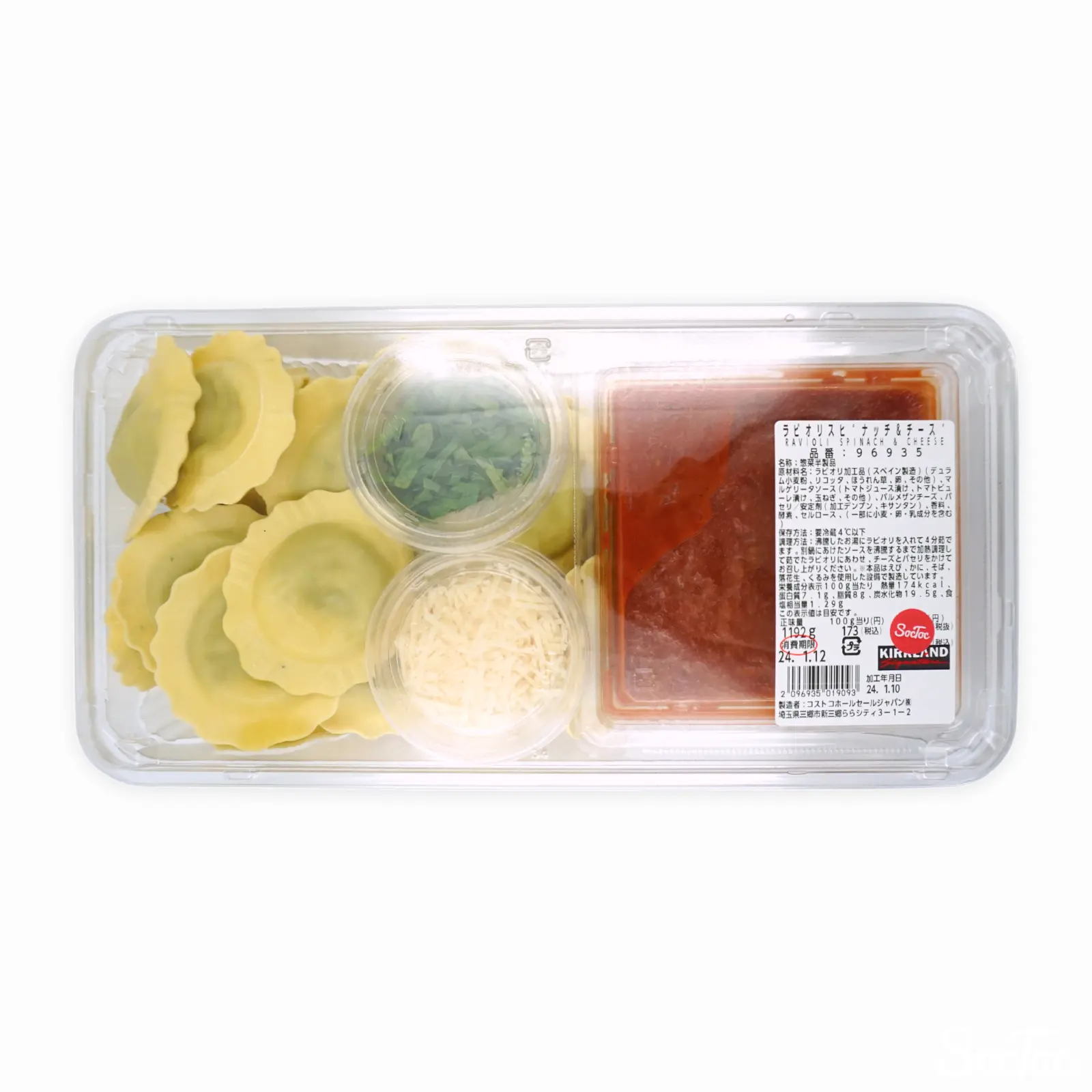 ラビオリ スピナッチ&チーズ | SocToc (ソックトック) | コストコ専門ネットスーパーサービス