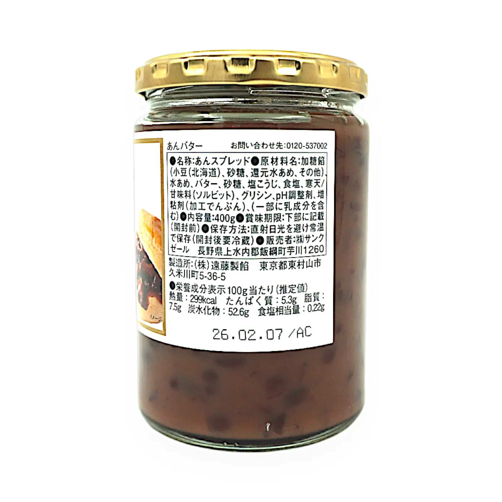 [小分け商品]久世福商店 あんバター 400g | SocToc (ソックトック) | コストコ専門ネットスーパーサービス