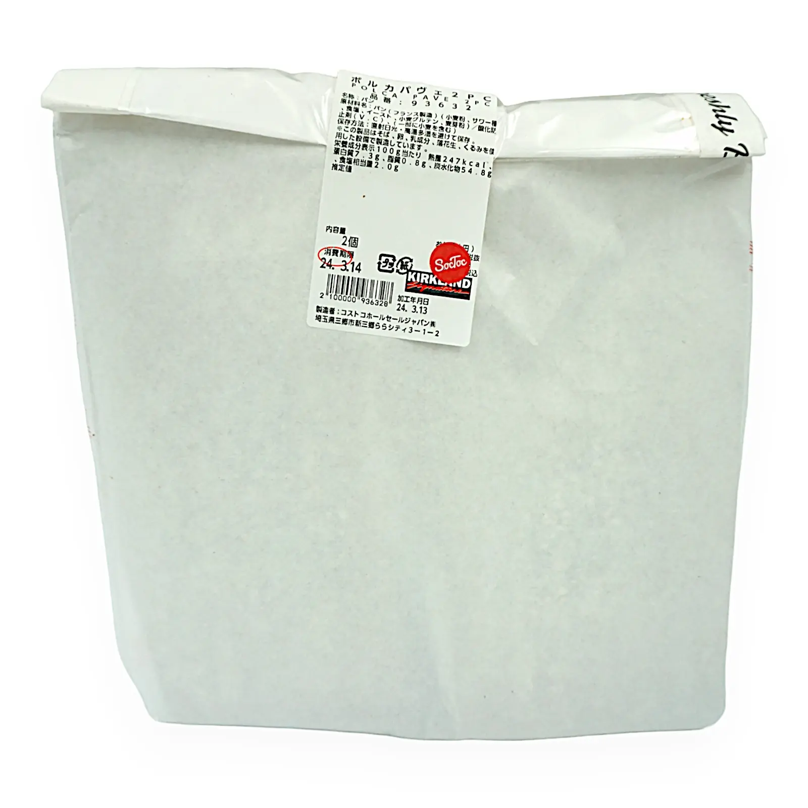 ポルカパヴェ 2本入り | SocToc (ソックトック) | コストコ専門ネットスーパーサービス