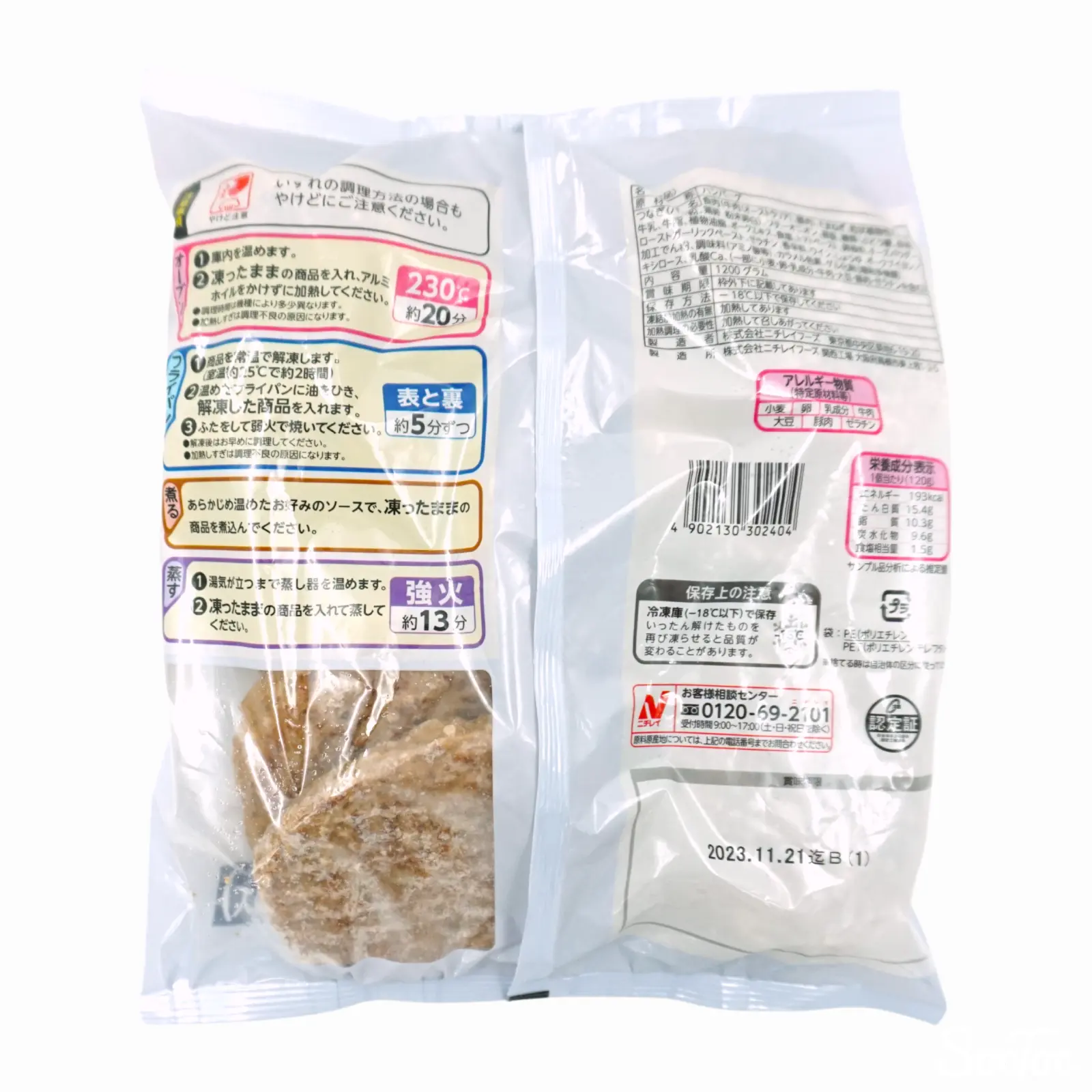 ニチレイ 香ばしグリエハンバーグ 120g × 10 | SocToc (ソックトック) | コストコ専門ネットスーパーサービス