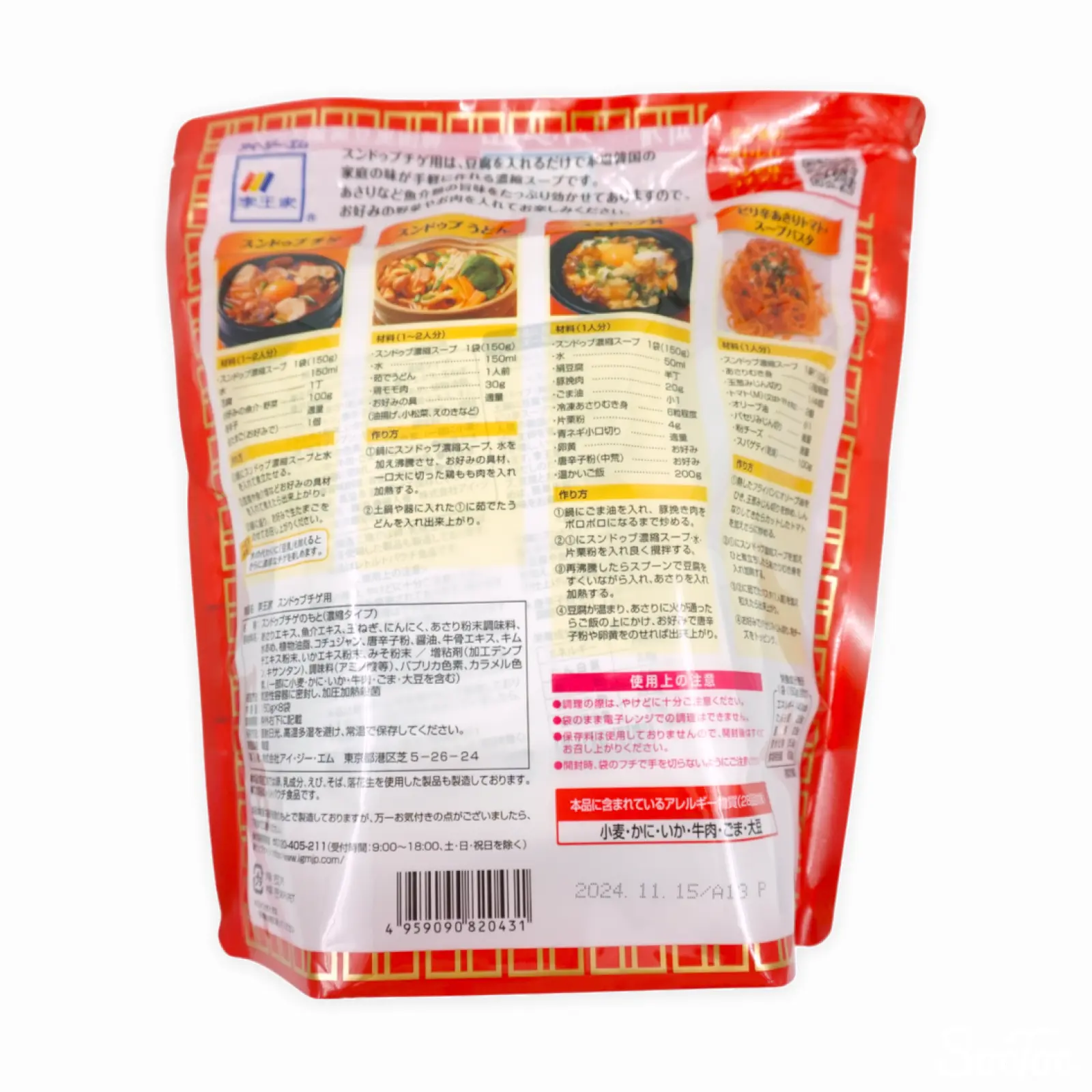 李王家 スンドゥブチゲ 1200g（150g x 8） | SocToc (ソックトック) | コストコ専門ネットスーパーサービス