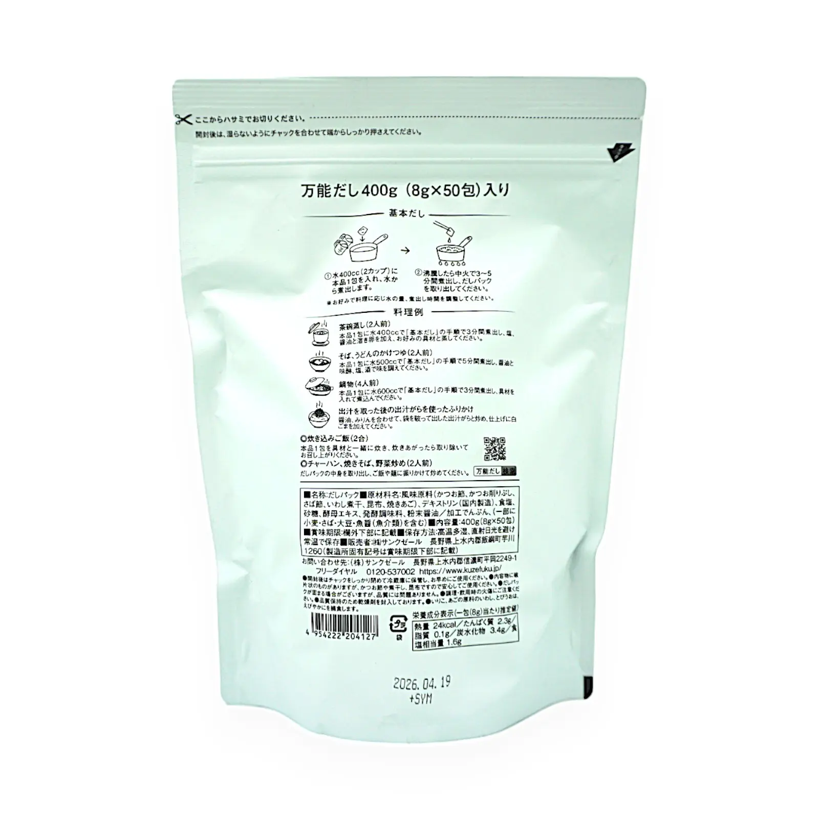 久世福商店 風味豊かな万能だし 8g×50袋 | SocToc (ソックトック) | コストコ専門ネットスーパーサービス