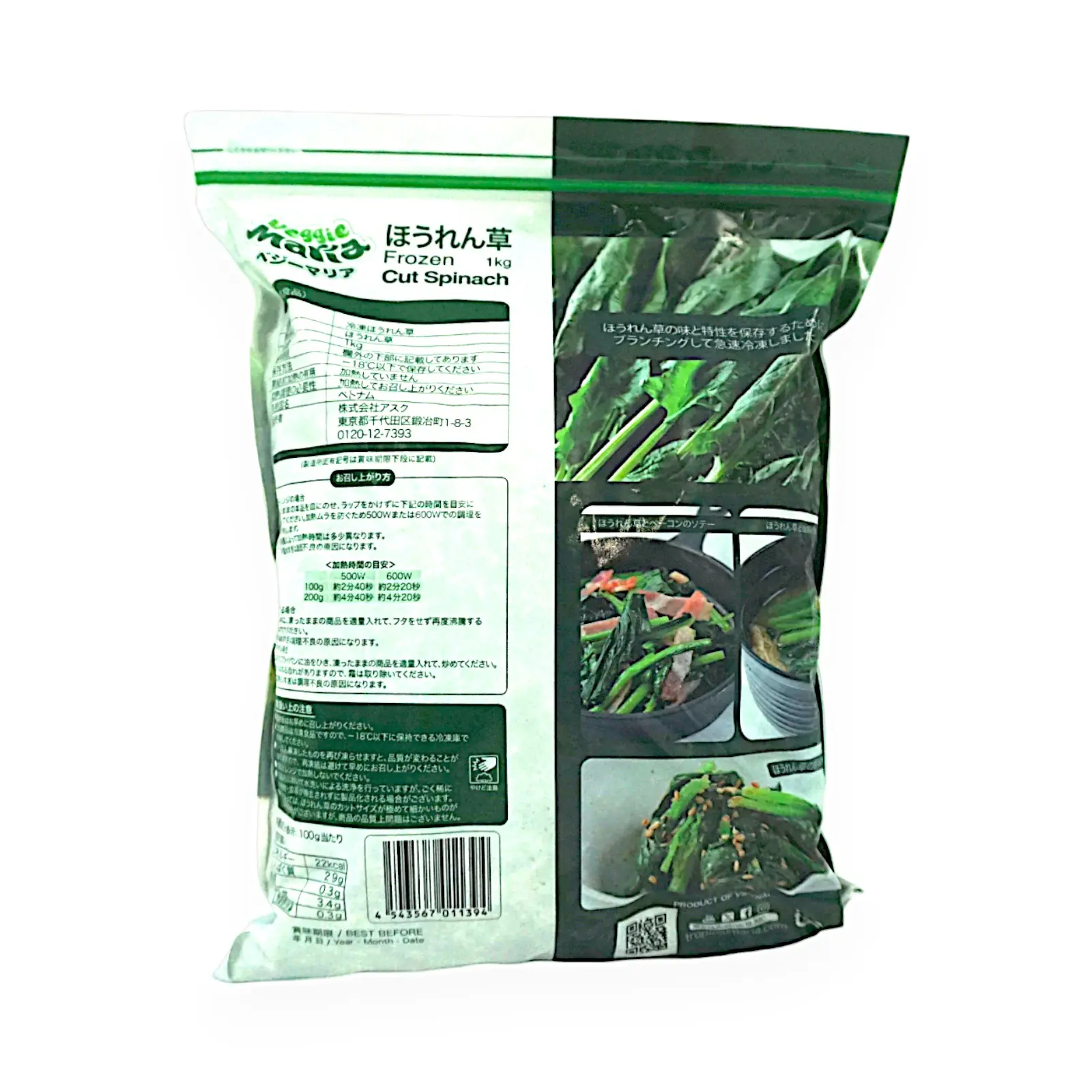 ベジーマリア ほうれん草 1kg | SocToc (ソックトック) | コストコ専門ネットスーパーサービス