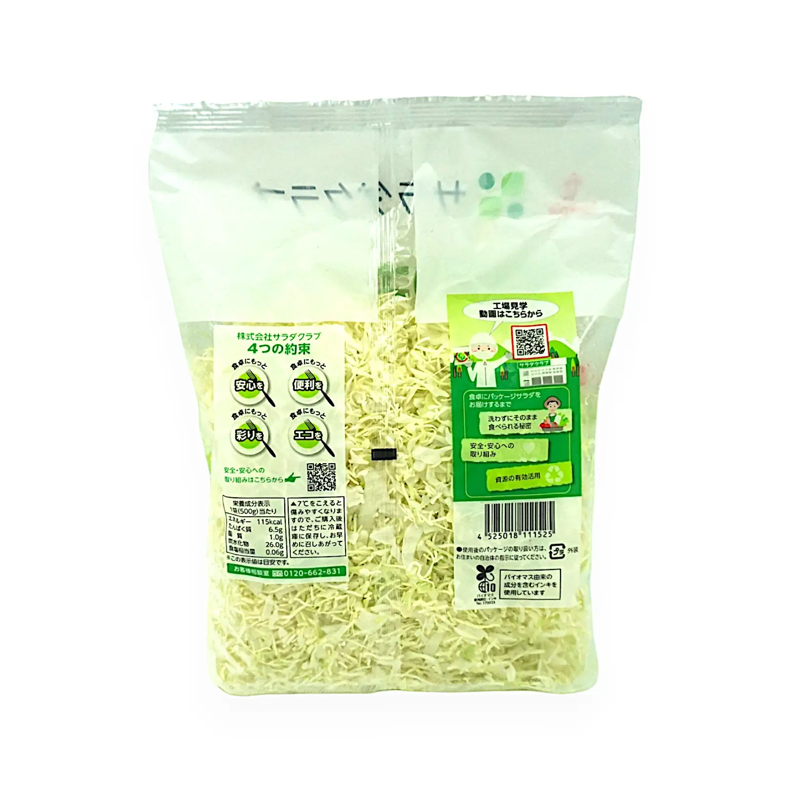 千切りキャベツ 500g | SocToc (ソックトック) | コストコ専門ネットスーパーサービス