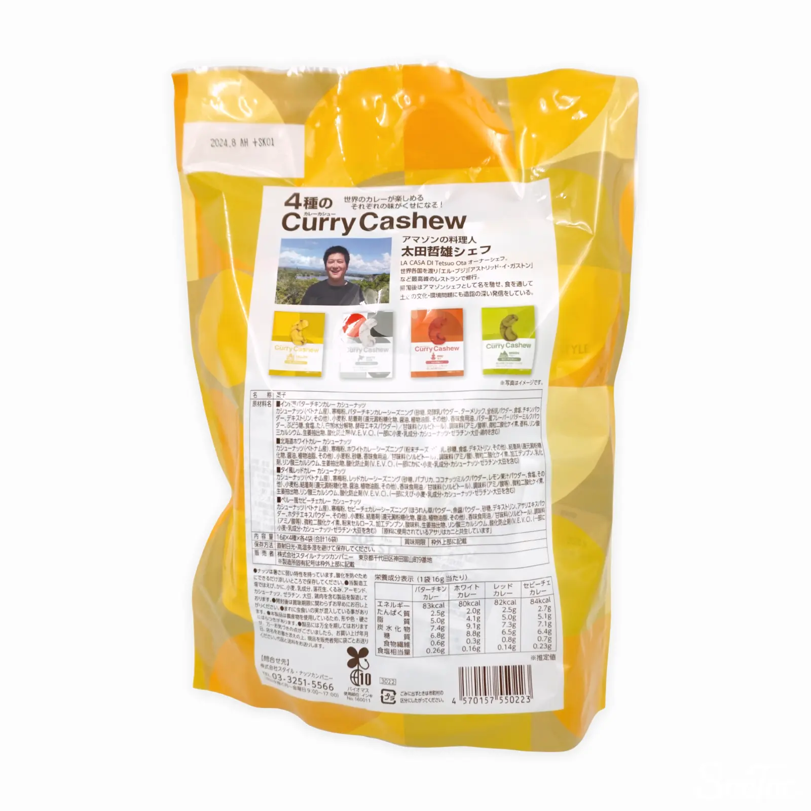 4種のカレーカシュー 16g x 16袋 256g | SocToc (ソックトック) | コストコ専門ネットスーパーサービス