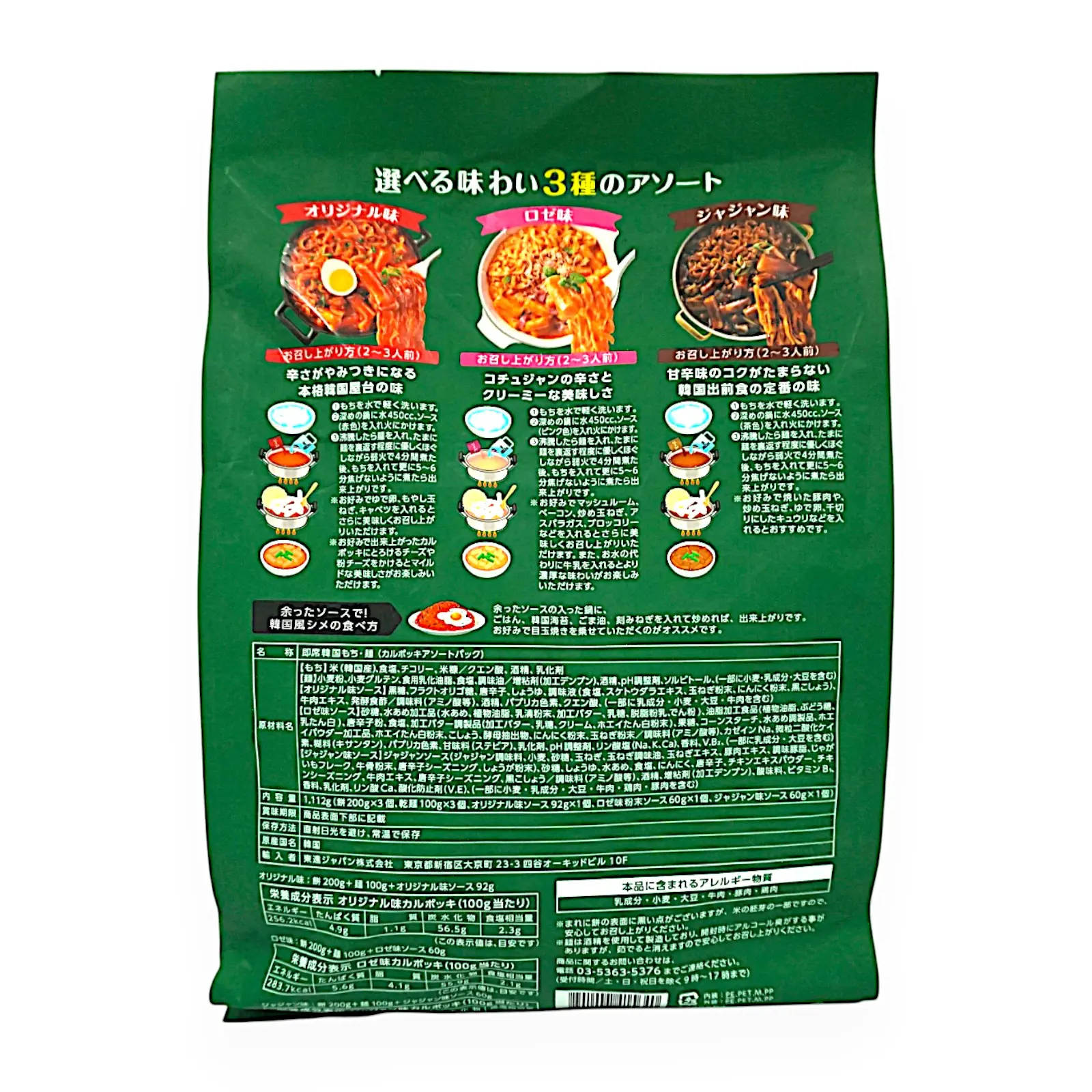 DONGWON カルポッギ アソート 3種×3人前 | SocToc (ソックトック) | コストコ専門ネットスーパーサービス