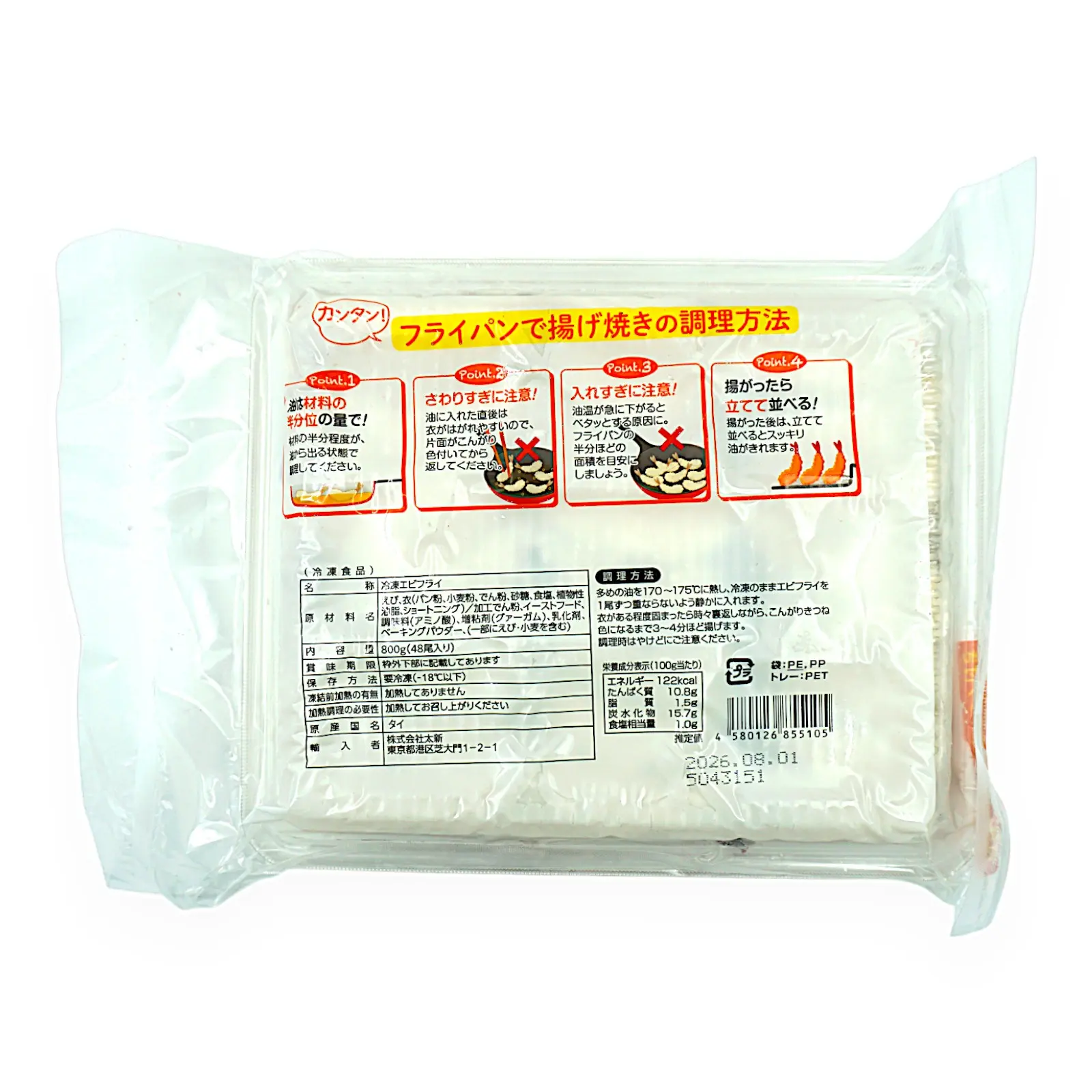 太新 エビフライ 800 g | SocToc (ソックトック) | コストコ専門ネットスーパーサービス