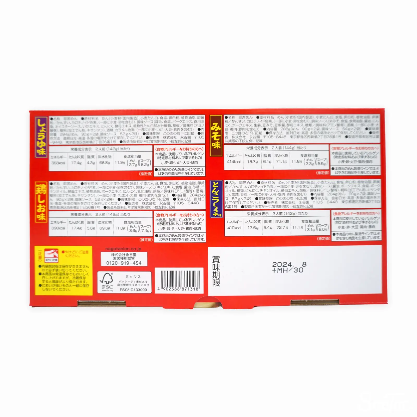 永谷園 煮込みラーメン 4種 2人前 x 8回分 | SocToc (ソックトック) | コストコ専門ネットスーパーサービス