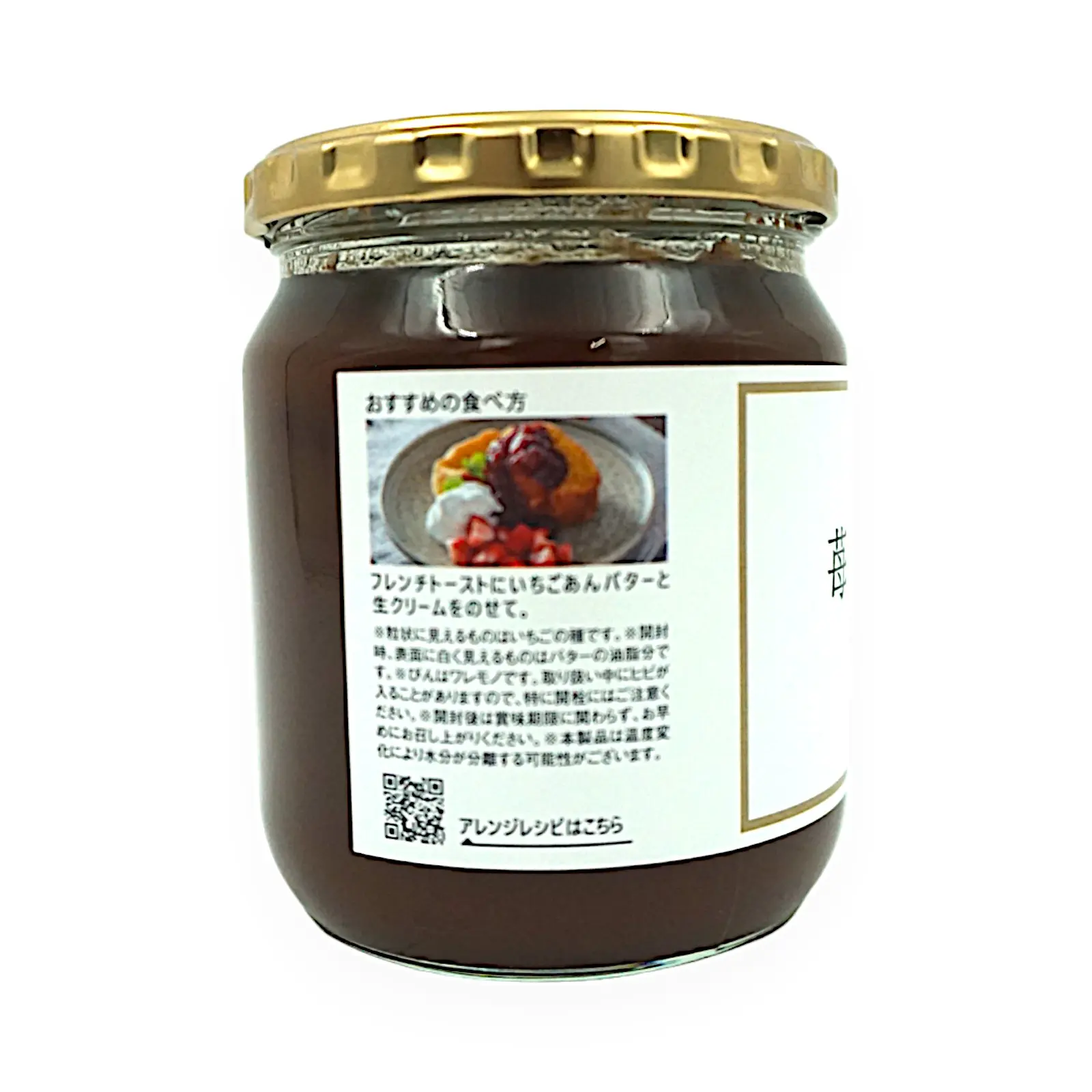 [小分け商品]久世福商店 苺あんバター 550g | SocToc (ソックトック) | コストコ専門ネットスーパーサービス