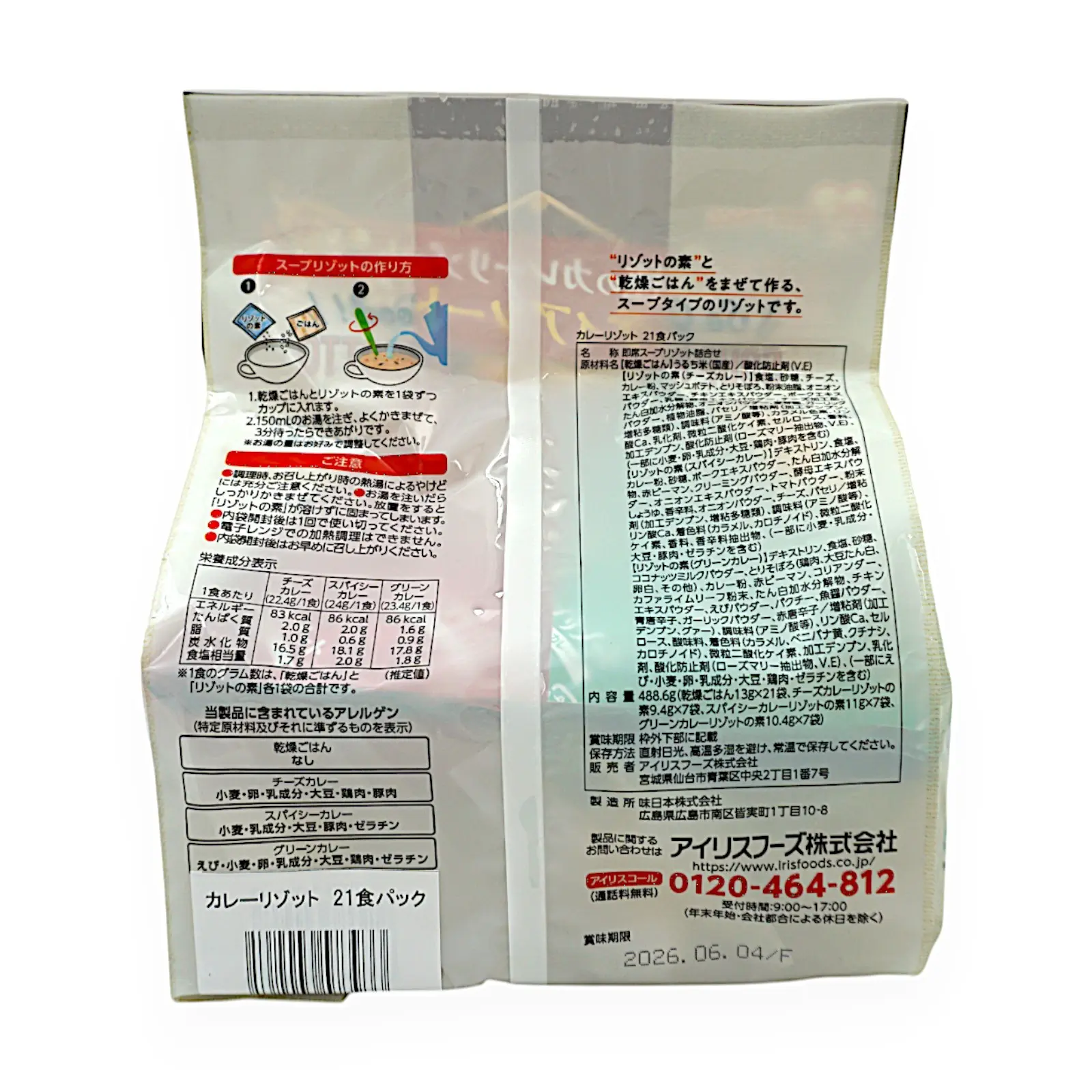 アイリスフーズ 3種のカレーリゾット 21食入り | SocToc (ソックトック) | コストコ専門ネットスーパーサービス