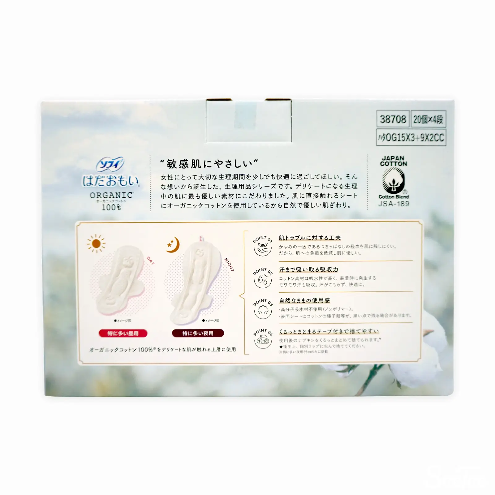 ソフィはだおもい 63枚 オーガニックコットン100％羽根つき 昼用45枚夜用18枚 | SocToc (ソックトック) | コストコ専門ネットスーパーサービス