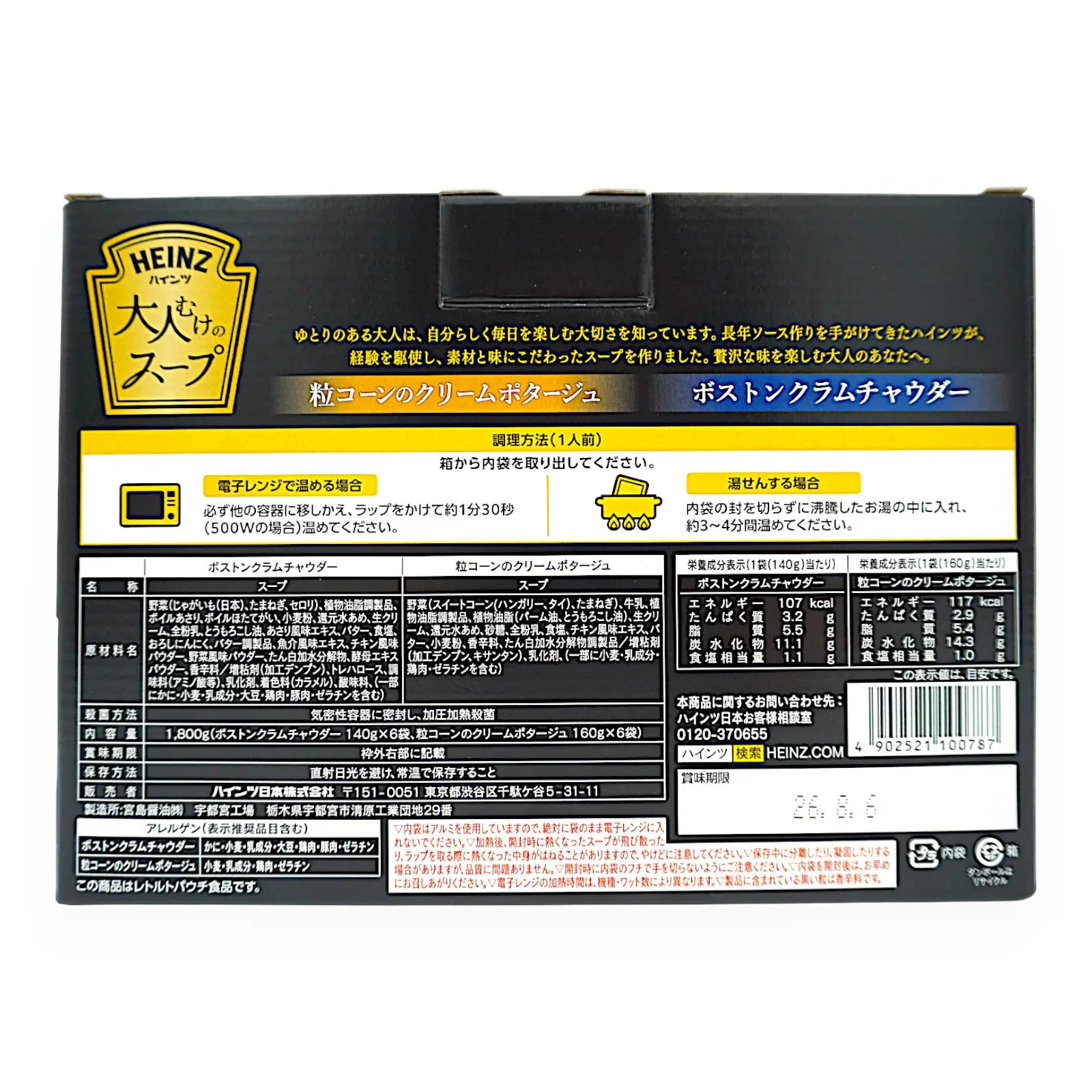 ハインツ大人むけのスープ 粒コーンポタージュ 160G×6P クラムチャウダー 140G×6P | SocToc (ソックトック) | コストコ専門ネットスーパーサービス