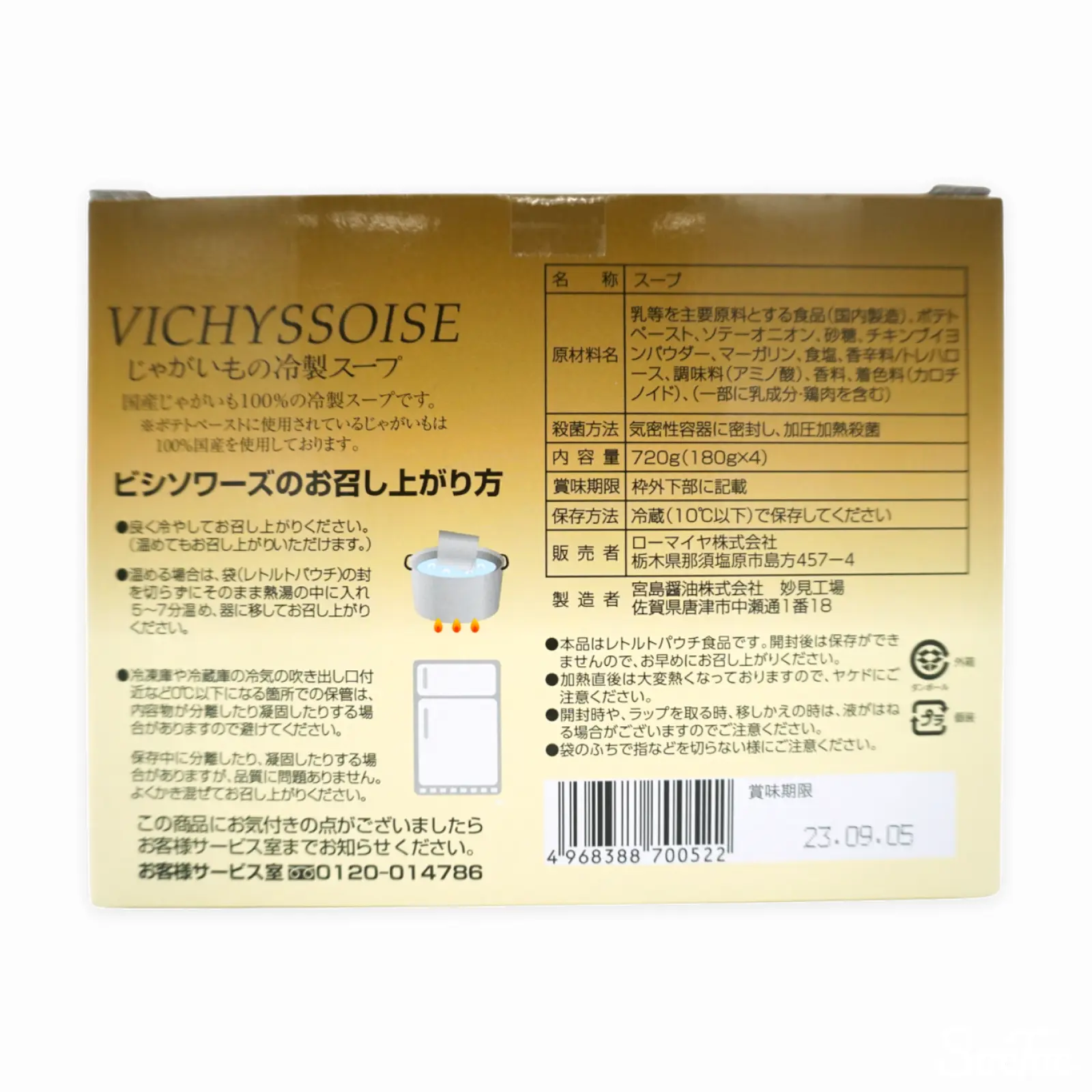 LOHMEYER ヴィシソワーズ 180g x 4 | SocToc (ソックトック) | コストコ専門ネットスーパーサービス