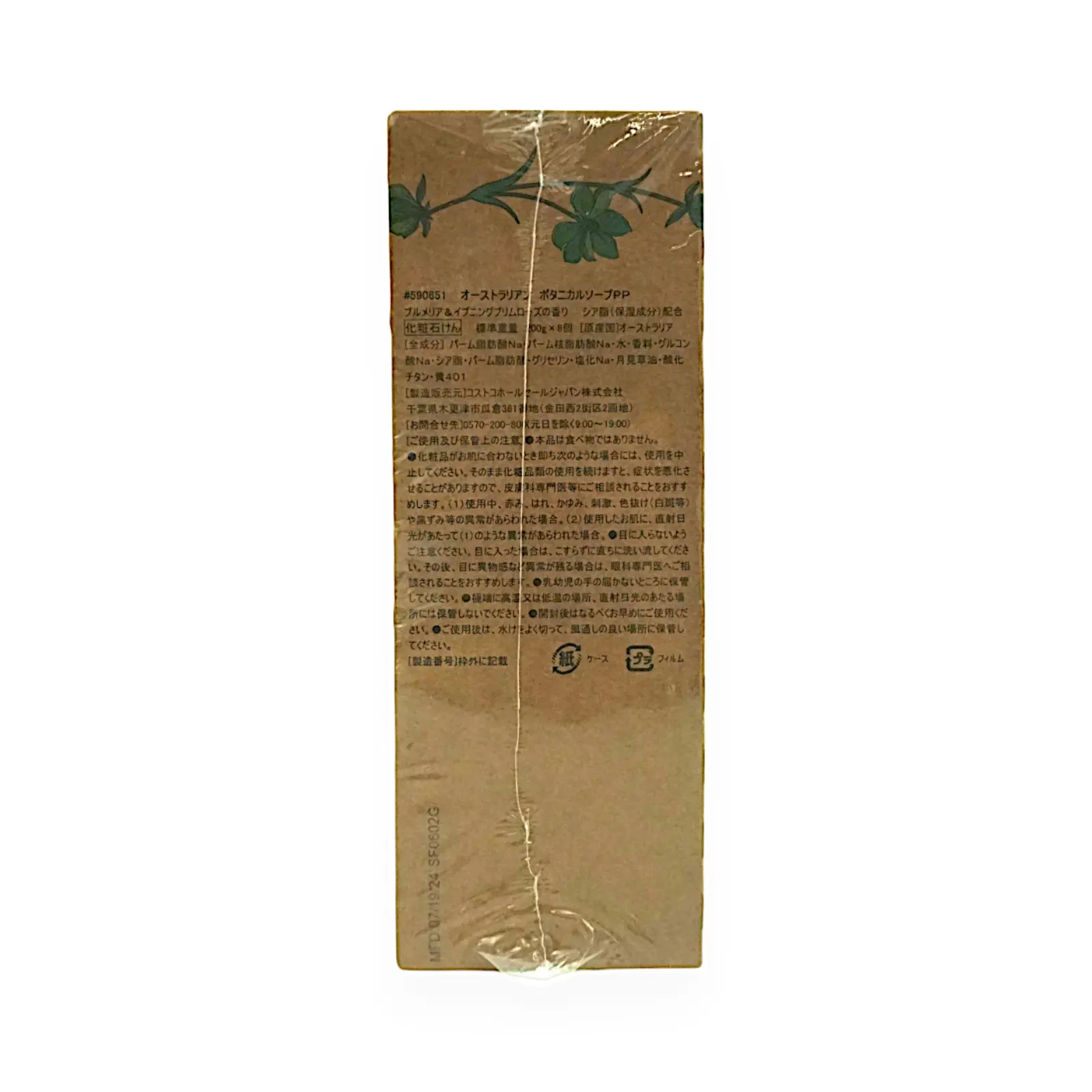 オーストラリアン ボタニカルソープ固形石鹸 200g×8個セット | SocToc (ソックトック) | コストコ専門ネットスーパーサービス