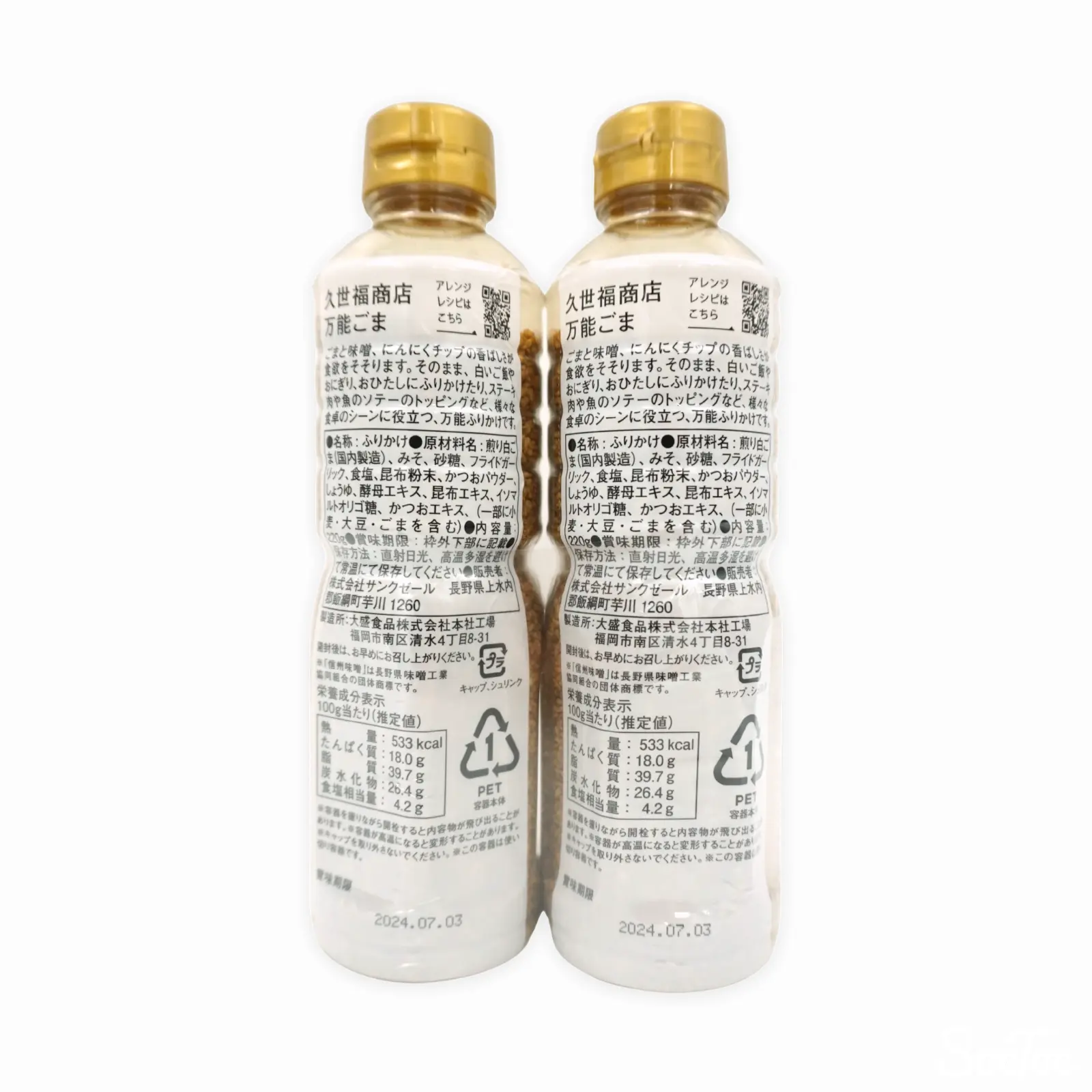 久世福商店 万能ごま 220g × 2本 | SocToc (ソックトック) | コストコ専門ネットスーパーサービス