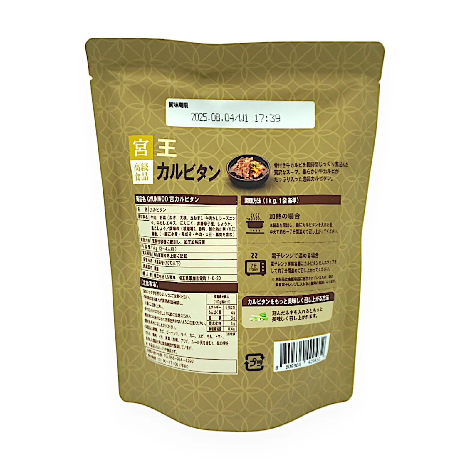 GYUNWOO 宮 王カルビタン 1kg | SocToc (ソックトック) | コストコ専門ネットスーパーサービス