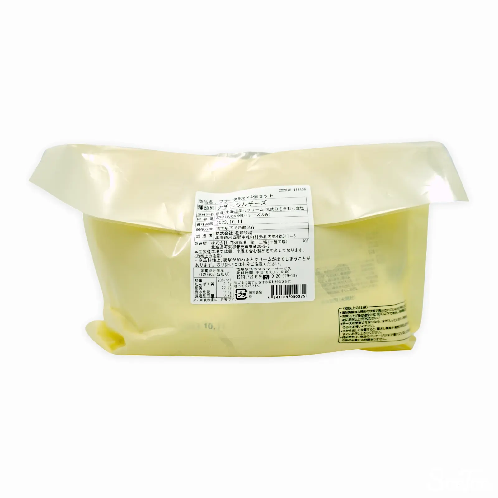 花畑牧場 ブラータ 80g x 4 | SocToc (ソックトック) | コストコ専門ネットスーパーサービス